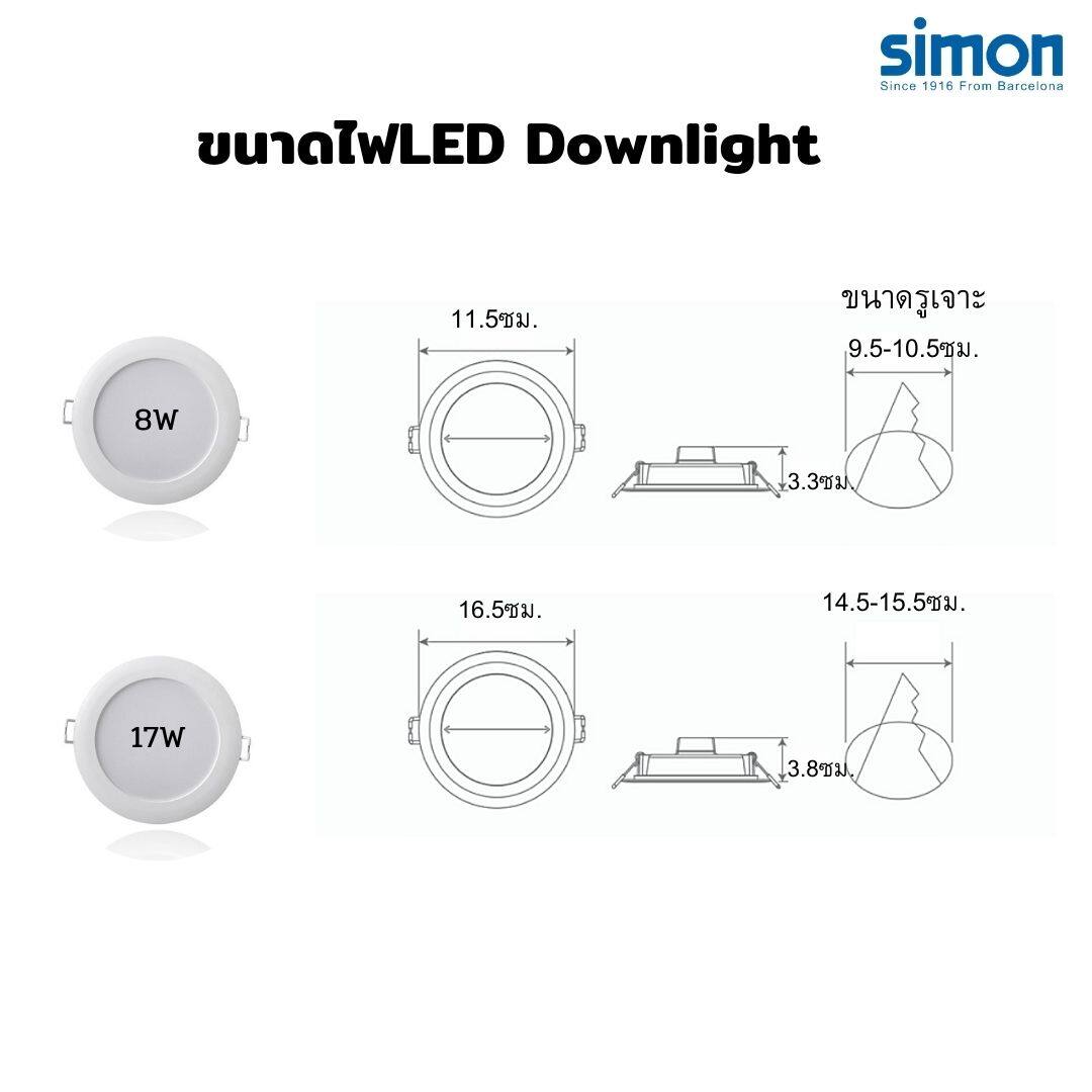 Simon LED Smart Downlight โคมไฟดาวน์ไลท์ อัจฉริยะ สามารถกำหนดเวลาได้ ...