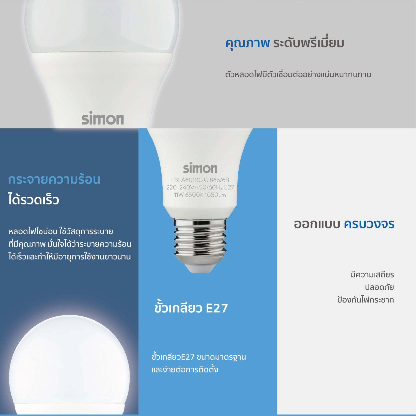 simon Led หลอดไฟLED ประหยัดไฟ LED Bulb A60 หลอดไฟแอลอีดี ขั้วหลอดไฟ E27 ...