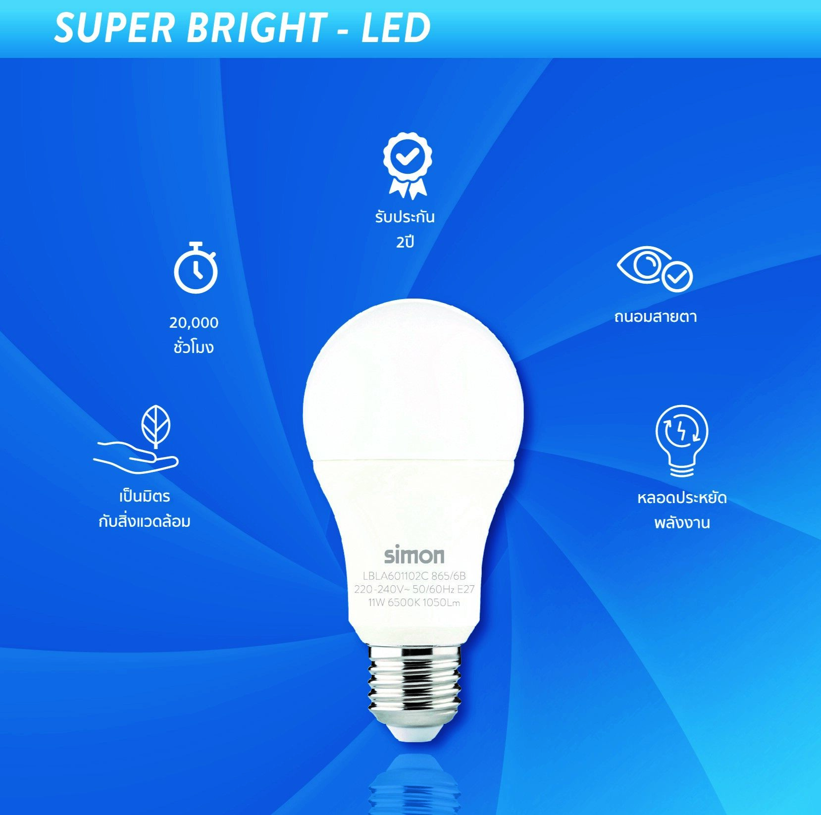 1 Pack 5 pcs. simon Led 7W/11W หลอดไฟLED ประหยัดไฟ LED Bulb A60 หลอดไฟ ...