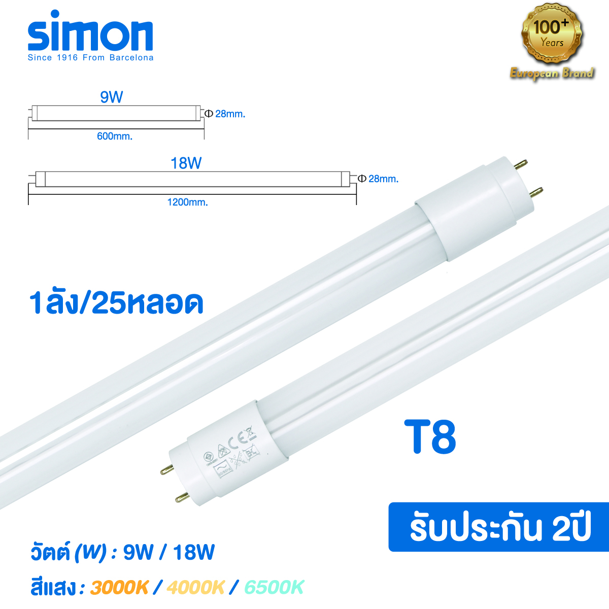 Simon แอลอีดี จากสเปน หลอดไฟ LED T8 tube 9w 18W 3000kแสงเหลือง 4000kแสงกลาง, 6500kแสงขาว หลอดไฟ ...