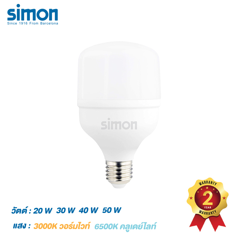 Simon หลอดไฟแอลอีดีพลังงานสูงประหยัดพลังงานLED High Power Bulb 20W/30W ...