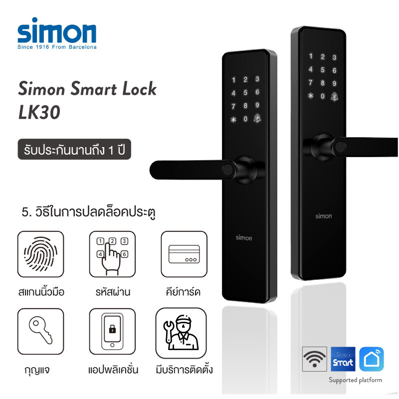 simon smart lock LK30 กลอนประตูดิจิตอล กลอนไฟฟ้า ปลดล็อคอัตโนมัติ ปลอด ...