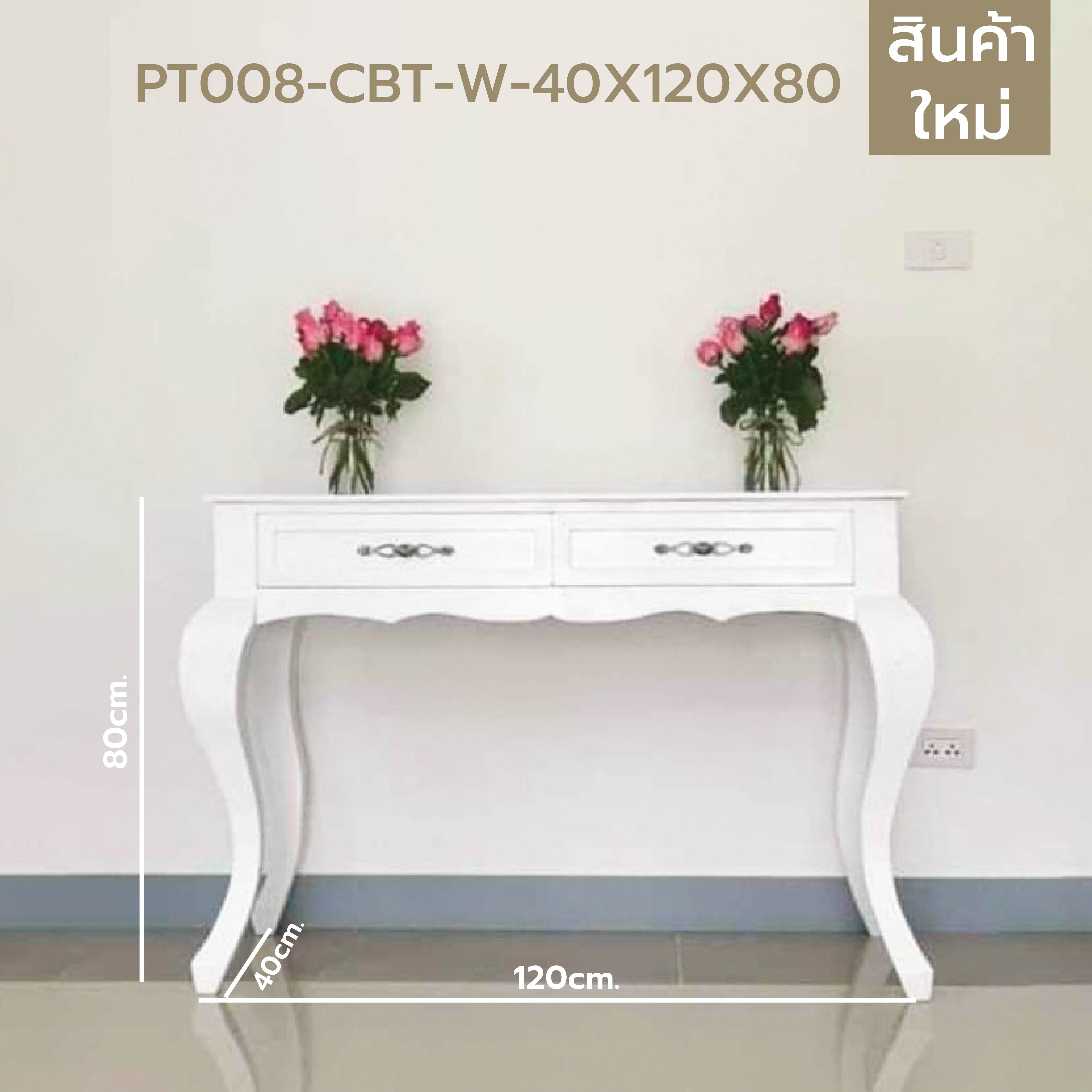 YSB CENTER โต๊ะคอนโซล โต๊ะวินเทจ โต๊ะสไตล์มินิมอล สวยหรูทันสมัย พร้อมลิ้นชัก สีขาว PT008 120 × ...