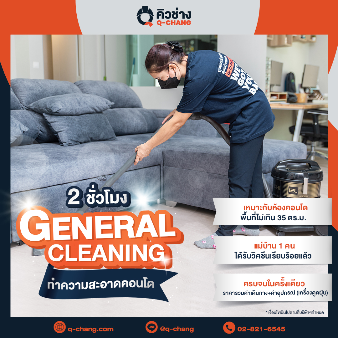 แม่บ้านทำความสะอาด General Cleaning 3 ชม. แม่บ้าน 1 คน - บริษัท เน็กซเตอร์ ดิจิตอล จำกัด ...