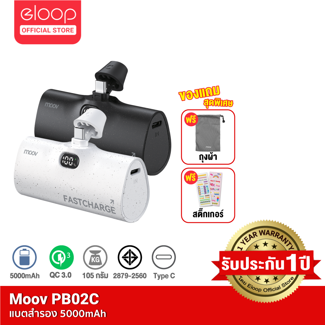 [รับประกัน 1 ปี] Moov PB02 แบตสำรอง 5000mAh Mini Powerbank ชาร์จเร็ว ...
