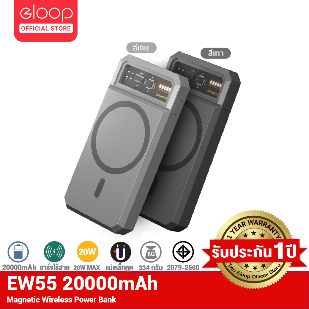 [รับประกัน 1 ปี] Eloop EW55 แบตสำรองไร้สาย 20000mAh PD 20W MagCharge Magnetic Wireless Powerbank ...