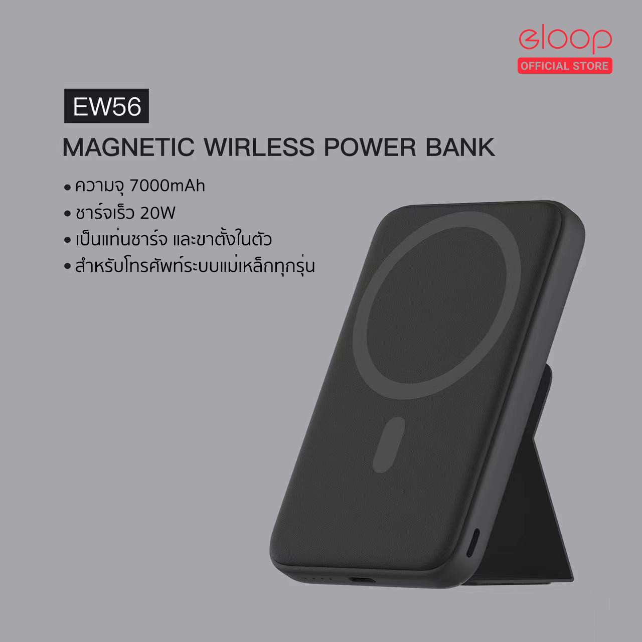 [รับประกัน 1 ปี] Eloop EW56 แบตสำรองไร้สาย 7000mAh MagCharge Magnetic ...