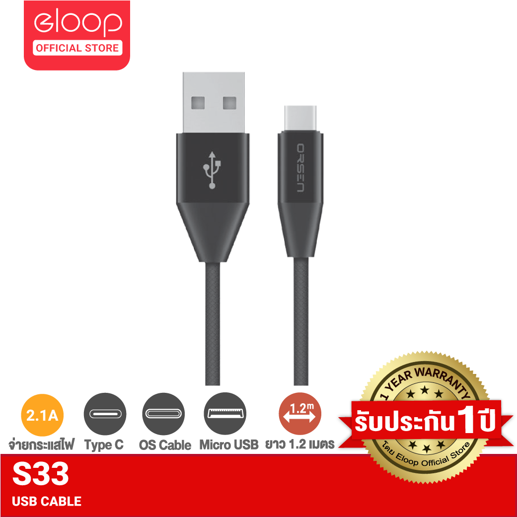 [รับประกัน 1 ปี] Orsen by Eloop S33 สายชาร์จ Type C USB Data Cable 2.1A ยาว 1.2 เมตร | Orsen ของ ...