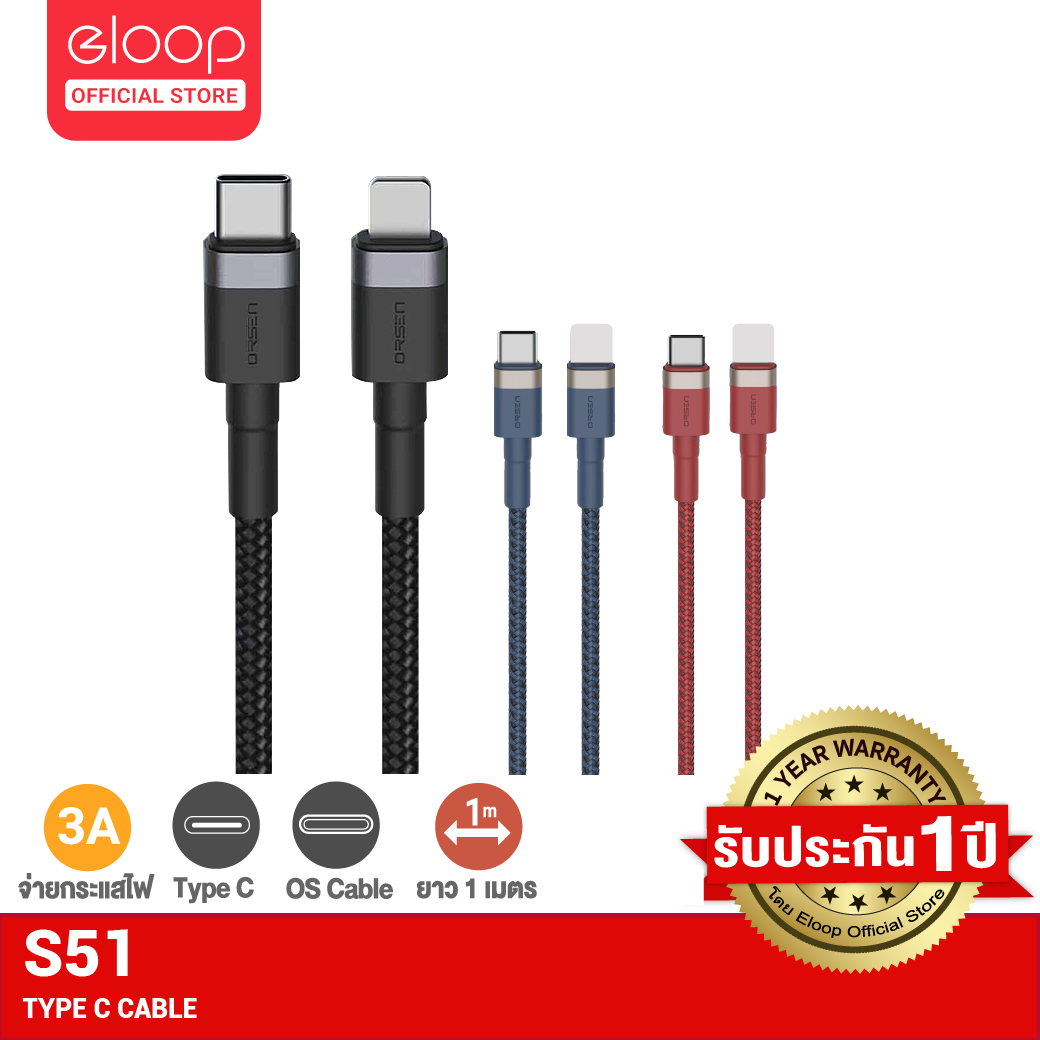 [รับประกัน 1 ปี] Eloop S31 สายชาร์จ USB Lightning Data Cable 2.1A ของแท้ | Orsen ของแท้ 100% สี ...