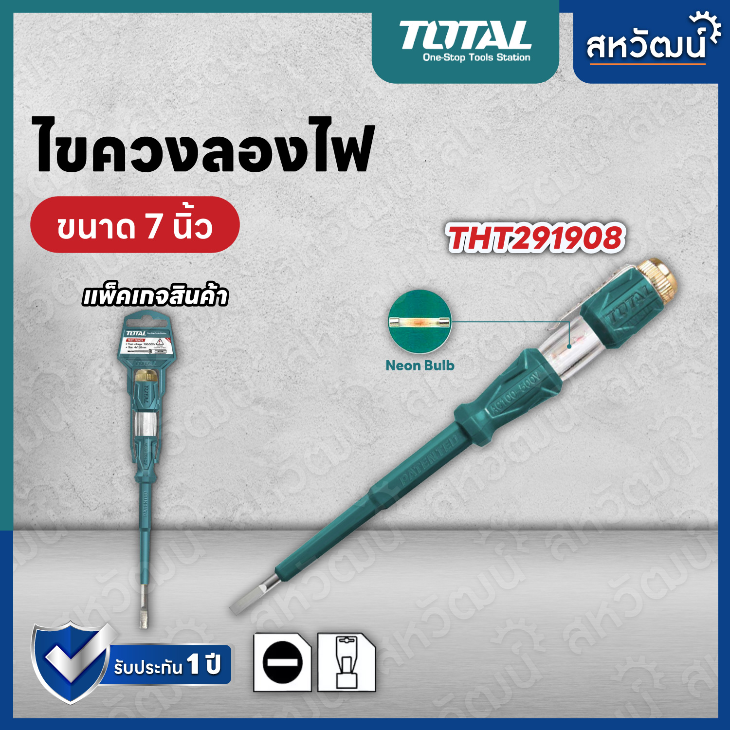 TOTAL ไขควงลองไฟ Voltage Tester รุ่น THT-291408/THT-291908 7.1/2 นิ้ว ...