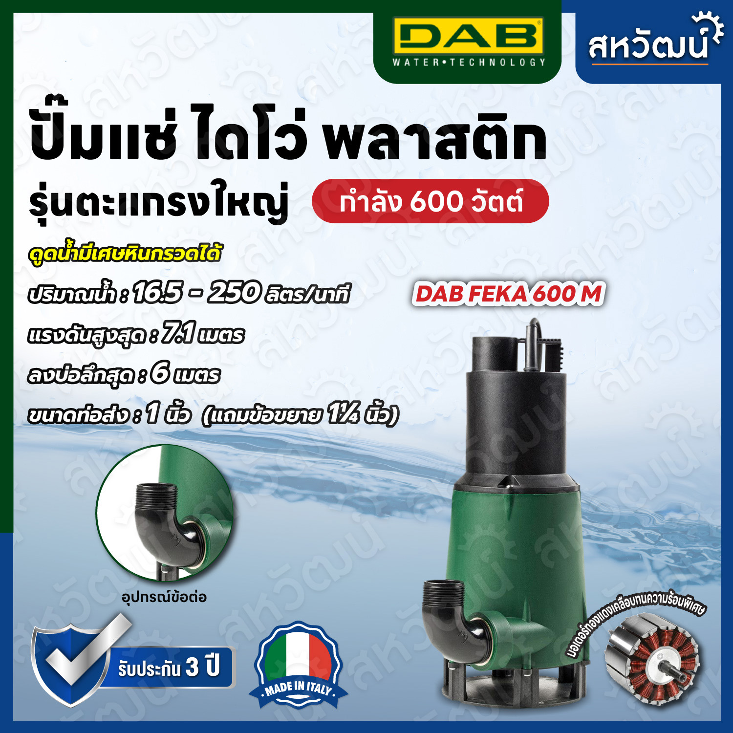 ปั๊มแช่ ปั๊มจุ่ม ปั๊มไดโว่ DAB NOVA FEKA ระบบธรรมดา และระบบลูกลอย ...