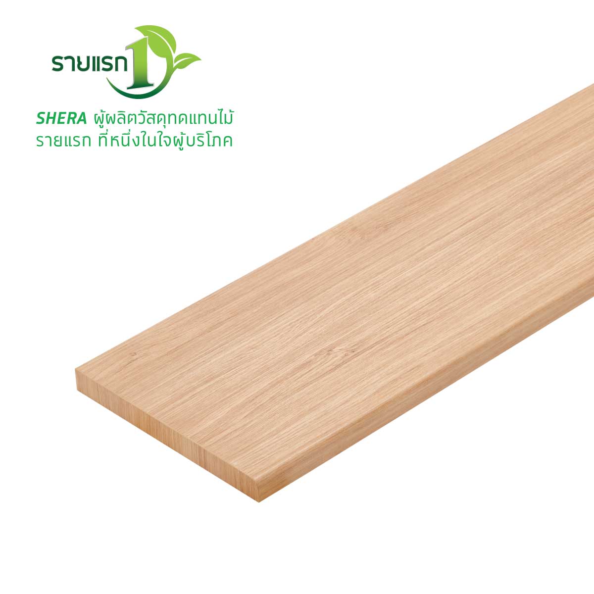 SHERA ไม้บันไดเฌอร่า รุ่นฟอเรสต้า สี Beaver oak 2.5x25x120ซม. (2ชิ้น/แพ ...