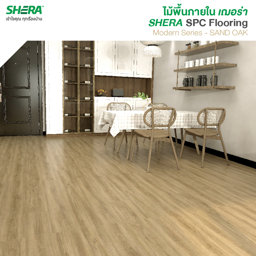 SHERA ไม้พื้นภายใน SPC เฌอร่า รุ่น Modern Series SAND OAK 0.5 0.5x18x123ซม. Modern Series ...
