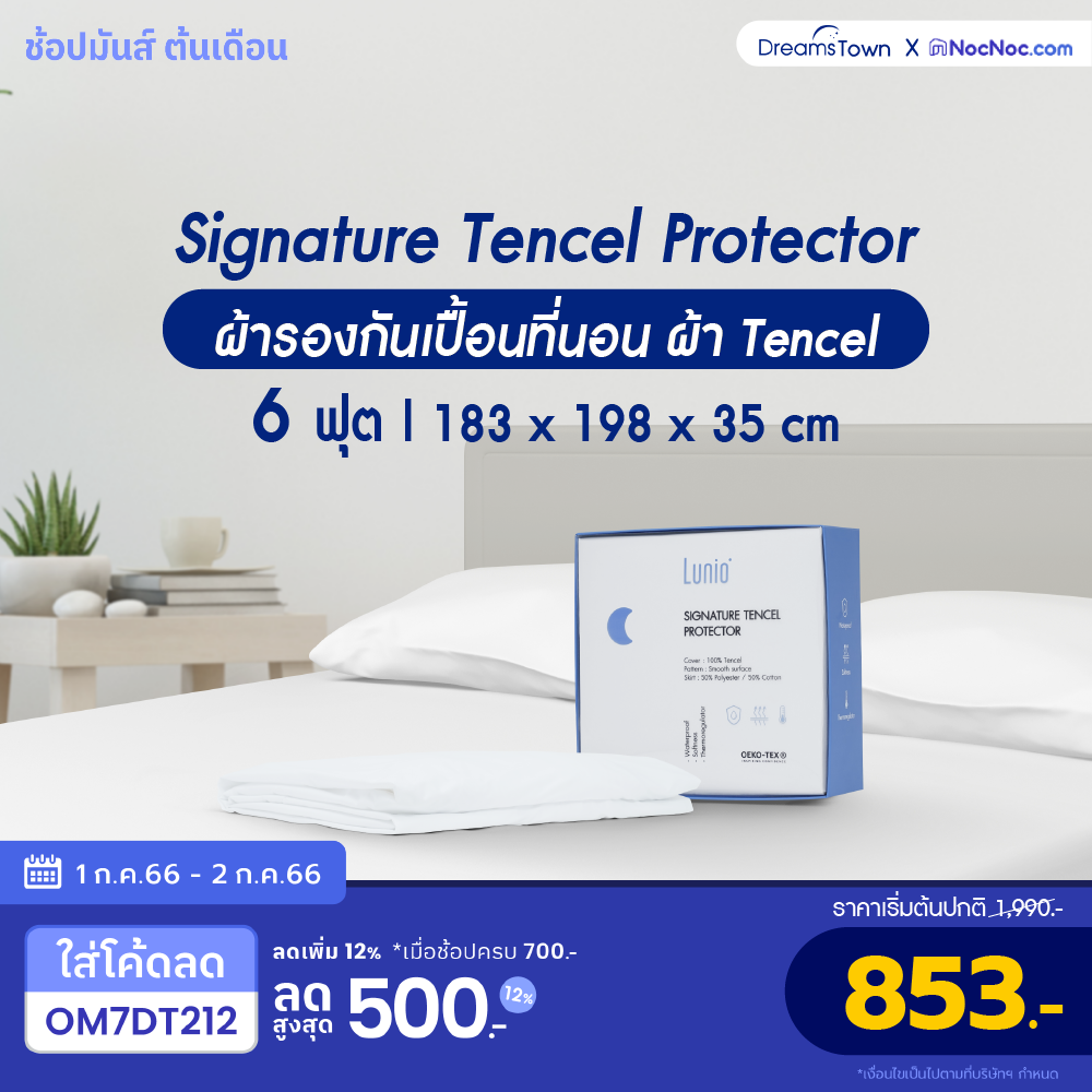 Lunio ผ้ารองกันเปื้อน ผ้ารองที่นอน กันน้ำ100% รุ่น Signature Tencel 6 ...