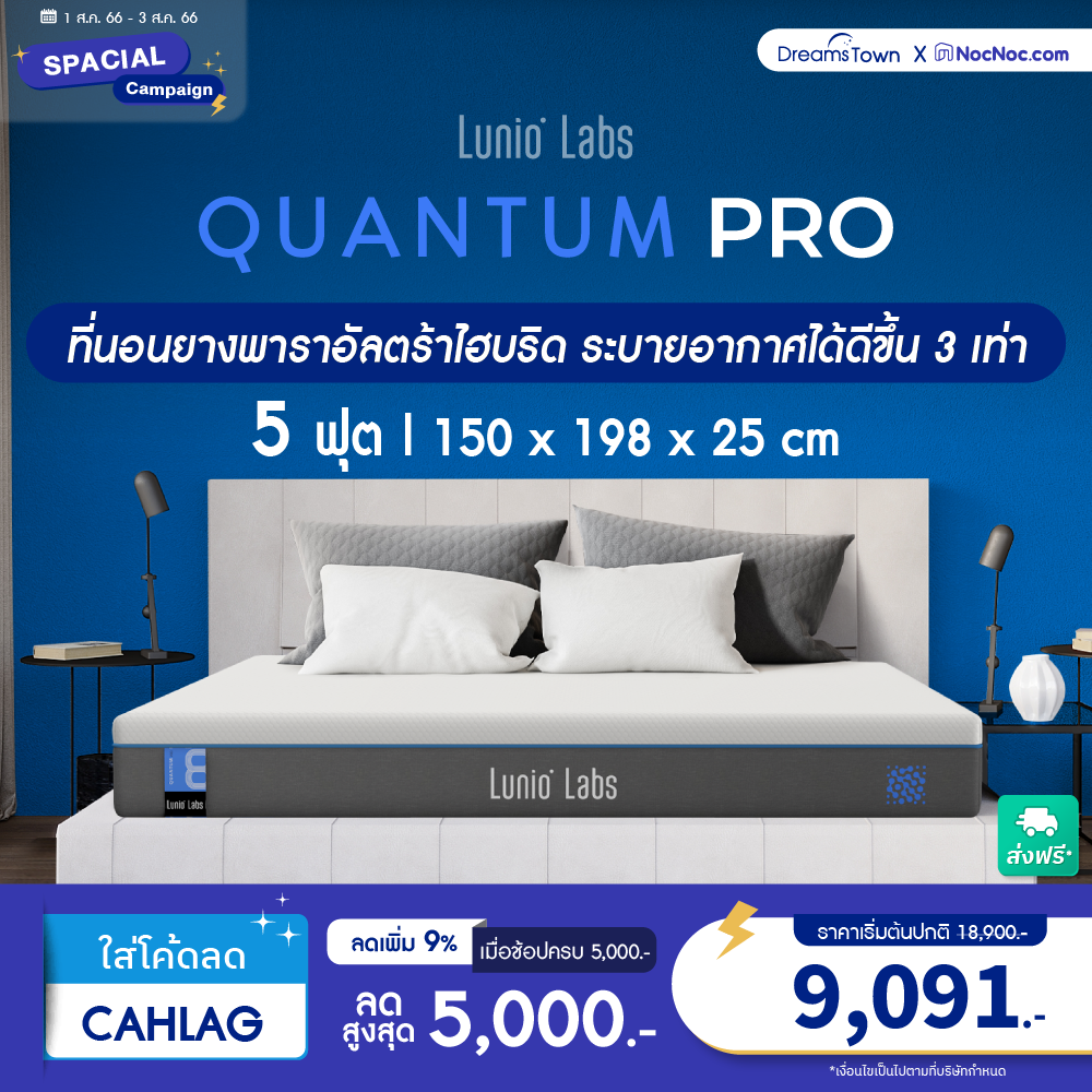 Lunio EightRest ที่นอนยางพารา เสริมพ็อกเก็ตสปริง ใช้เทคโนโลยี Triple-G Diamond Fusion รุ่น ...