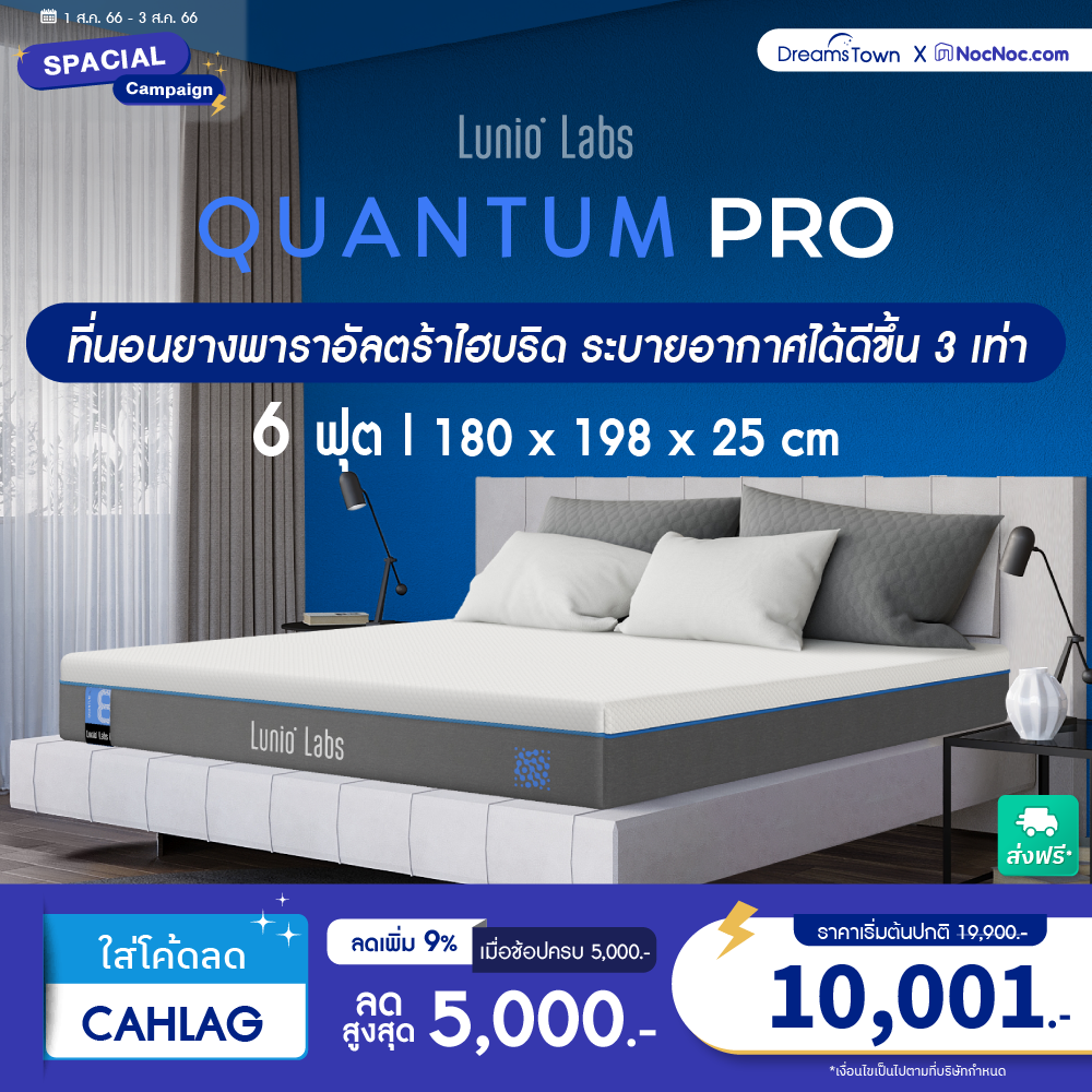 Lunio EightRest ที่นอนยางพารา เสริมพ็อกเก็ตสปริง ใช้เทคโนโลยี Triple-G Diamond Fusion ระบายอากาศ ...