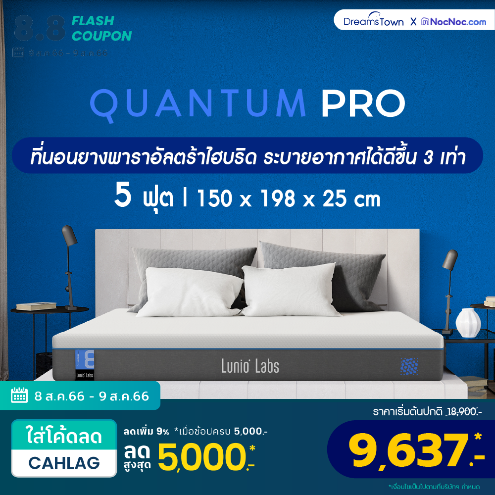 Lunio EightRest ที่นอนยางพารา เสริมพ็อกเก็ตสปริง ใช้เทคโนโลยี Triple-G Diamond Fusion รุ่น ...