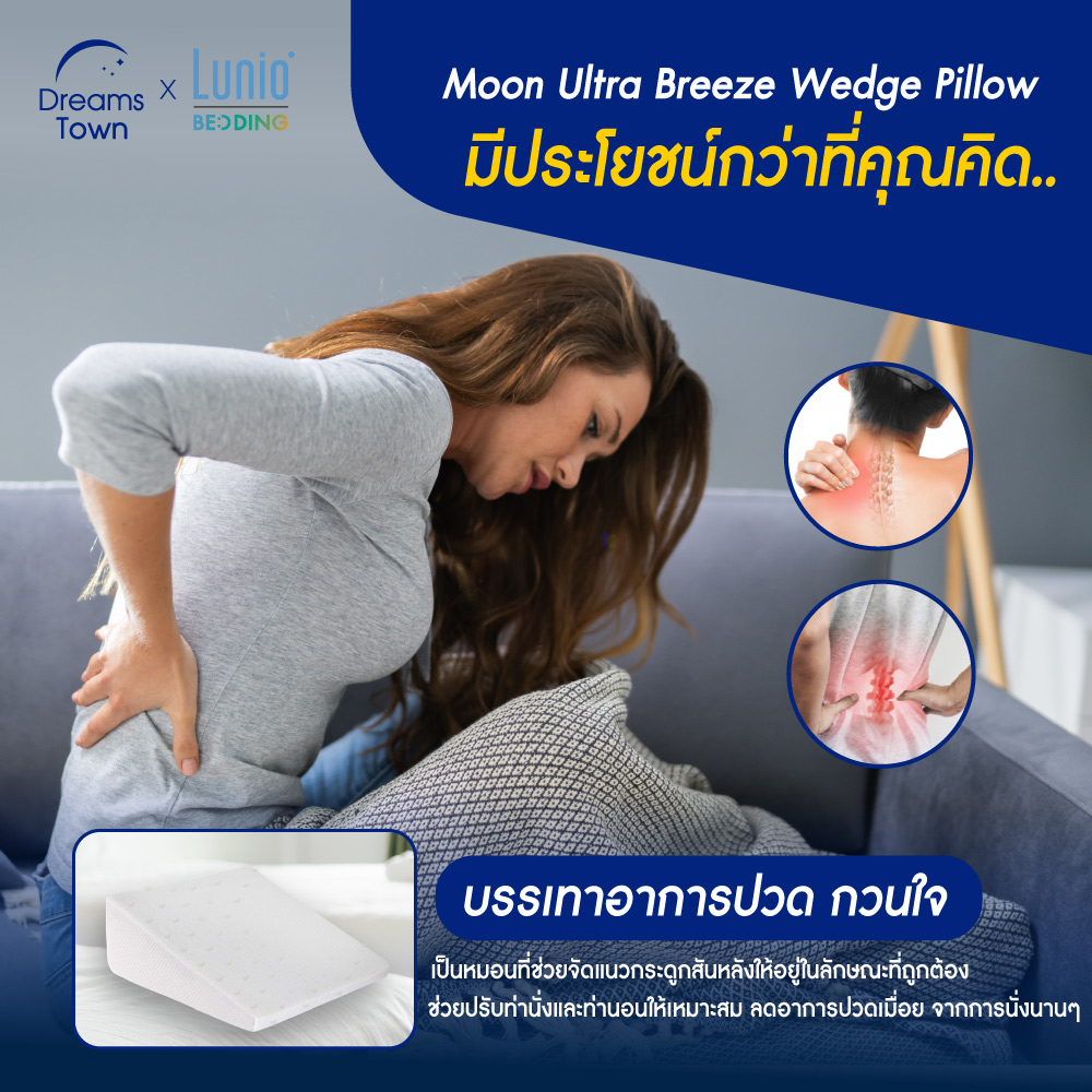 Lunio หมอนอเนกประสงค์ รุ่น Ultra Breeze Wedge Pillow Moon Series Lunio ...