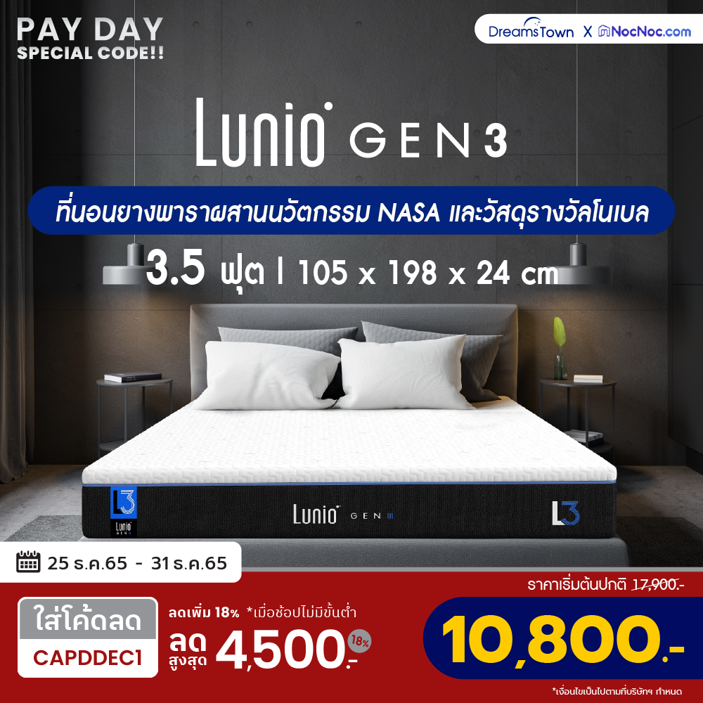 Lunio Gen3 3.5ฟุต - บริษัท ฮอริซอน กรุ๊ป (ประเทศไทย) จำกัด - ThaiPick
