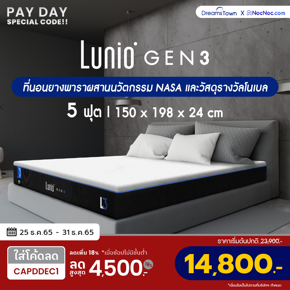 Lunio Gen3 5ฟุต - บริษัท ฮอริซอน กรุ๊ป (ประเทศไทย) จำกัด - ThaiPick