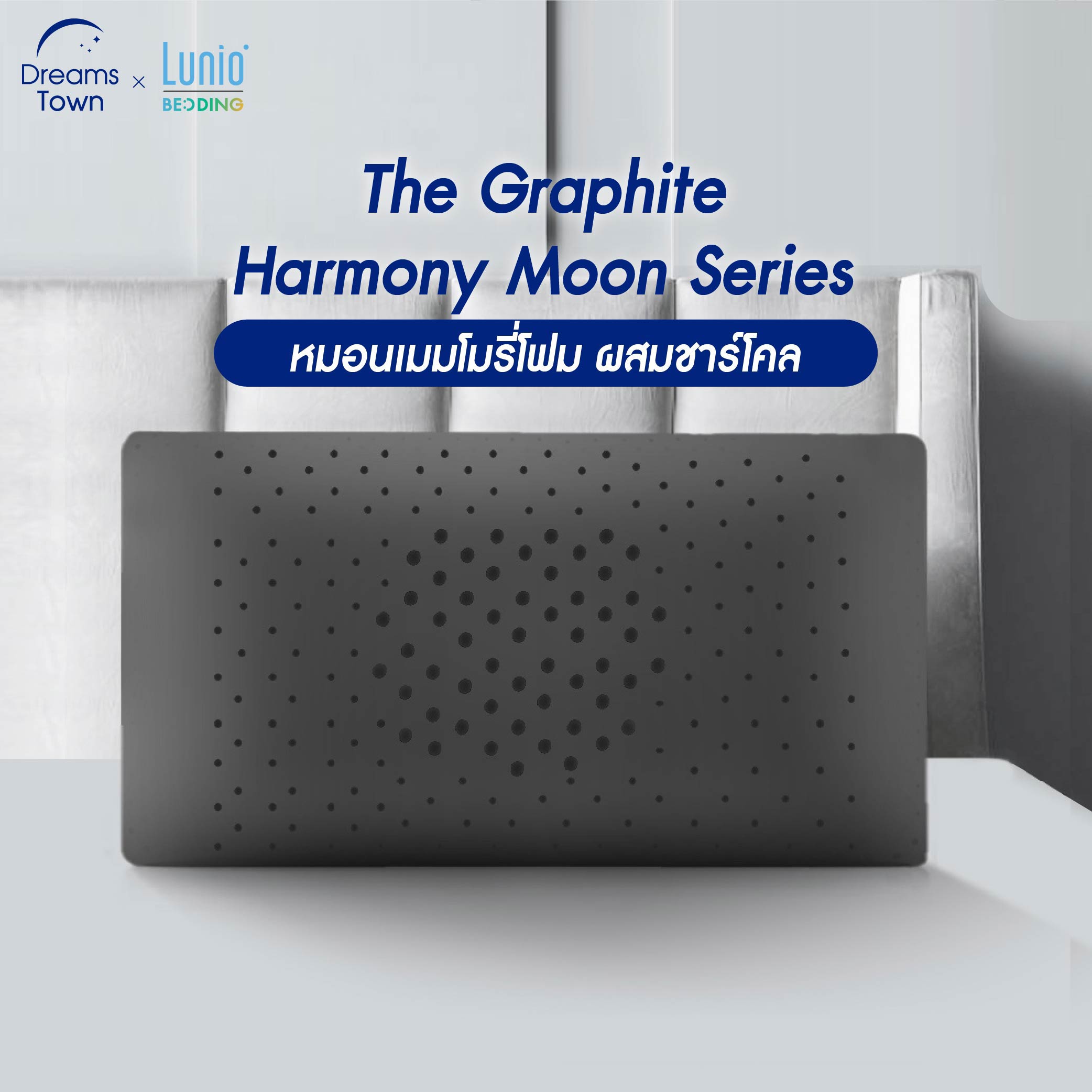 Lunio หมอนเมมโมรี่โฟม ผสมชาร์โคล รุ่น The Graphite Harmony Moon Series ...