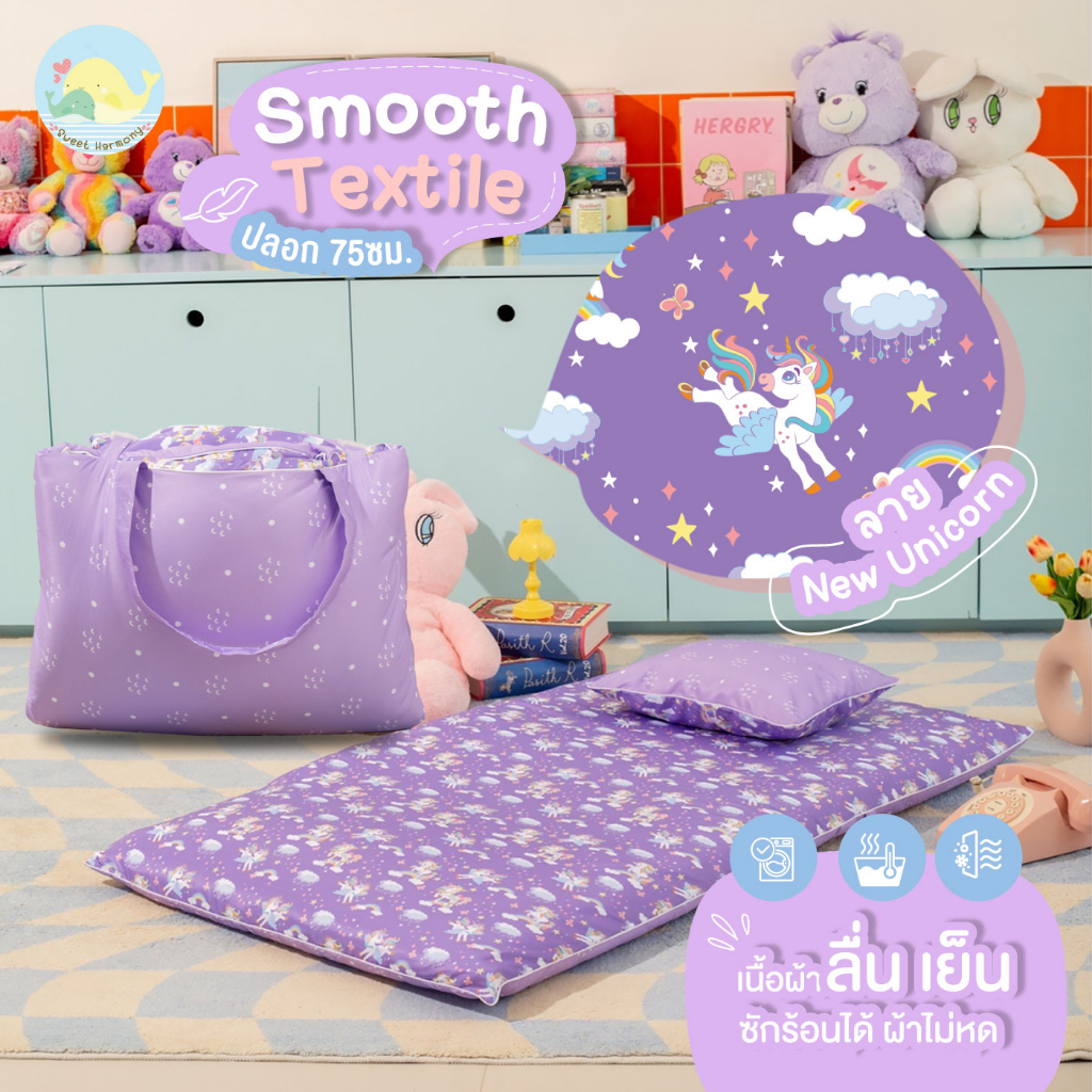 Sweet Harmony ลายใหม่ ที่นอนเด็กอนุบาล ผ้า Smooth textile นุ่มละมุน ลาย ...