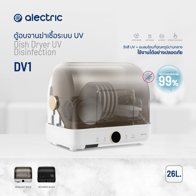 Alectric เครื่องอบจานไฟฟ้า รุ่น DV1 Black - บริษัท ท็อปแวลู คอร์ปอเรท ...