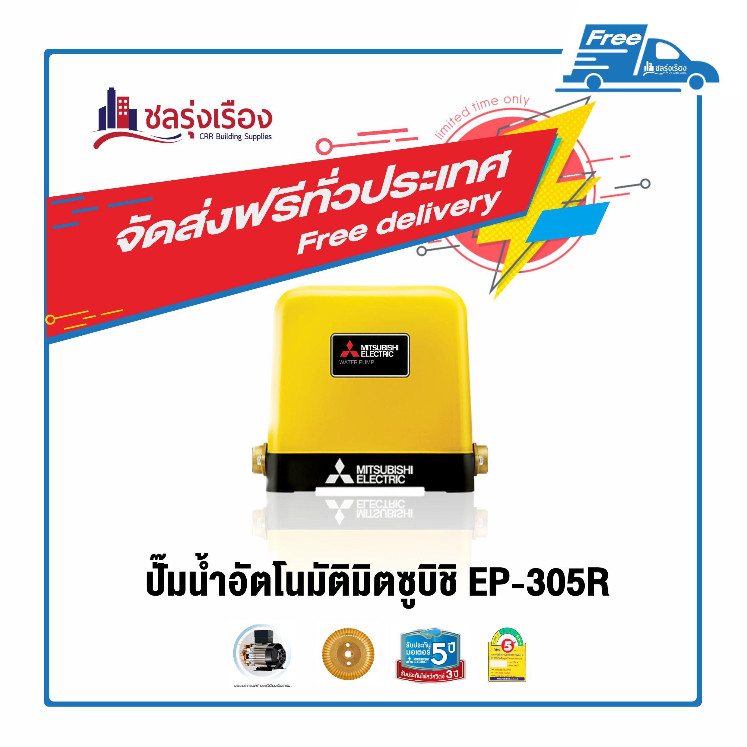 MITSUBISHI ปั๊มอัตโนมัติ รุ่น EP-305R ขนาด 300 วัตต์ หัวปั๊มทองแดงผสม ...