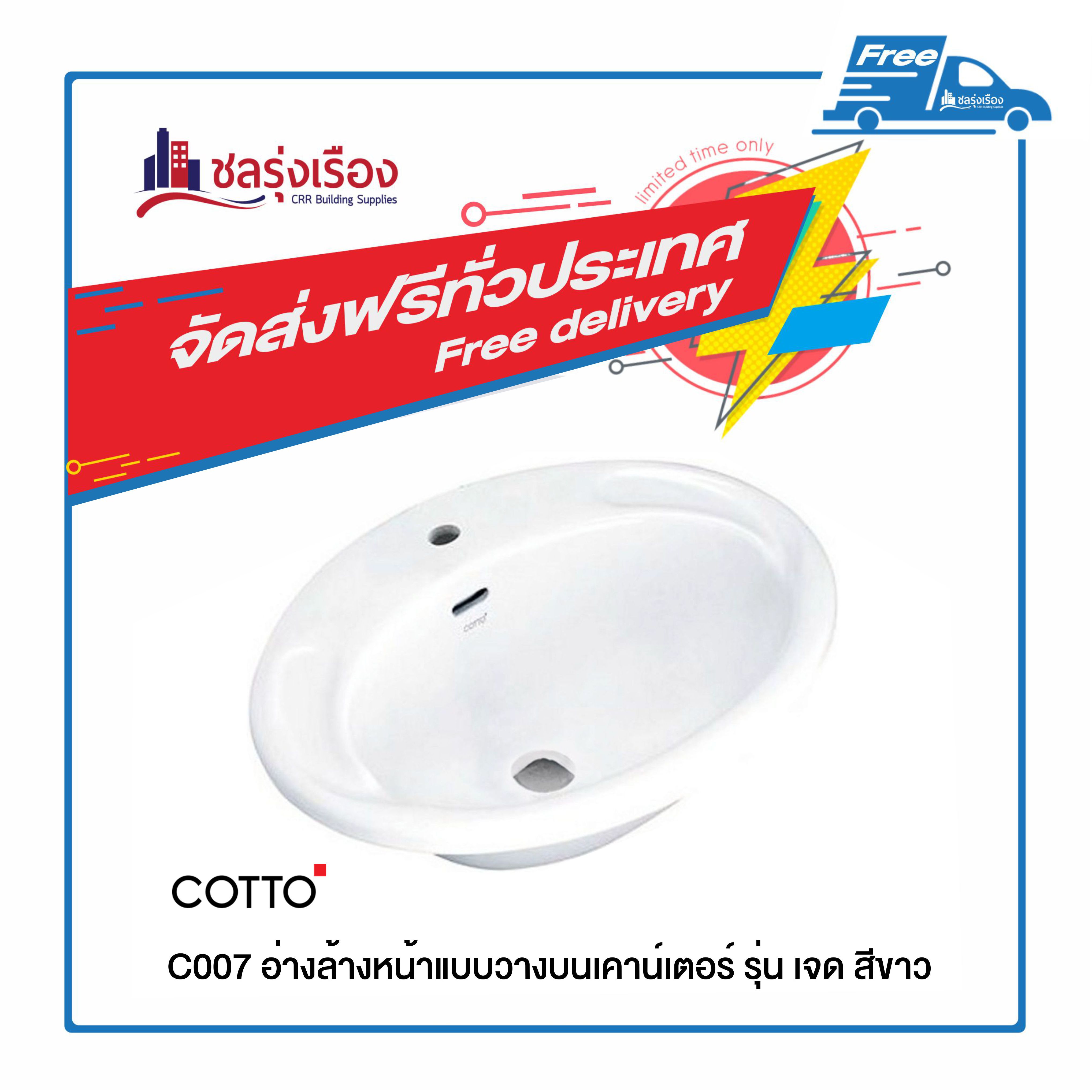 COTTO อ่างชนิดวางบนเคาน์เตอร์รูปทรงรี รุ่น C007 ขนาด 56 x 41.5 x 21.5cm. สีขาว - บจก.ชลรุ่งเรือง ...