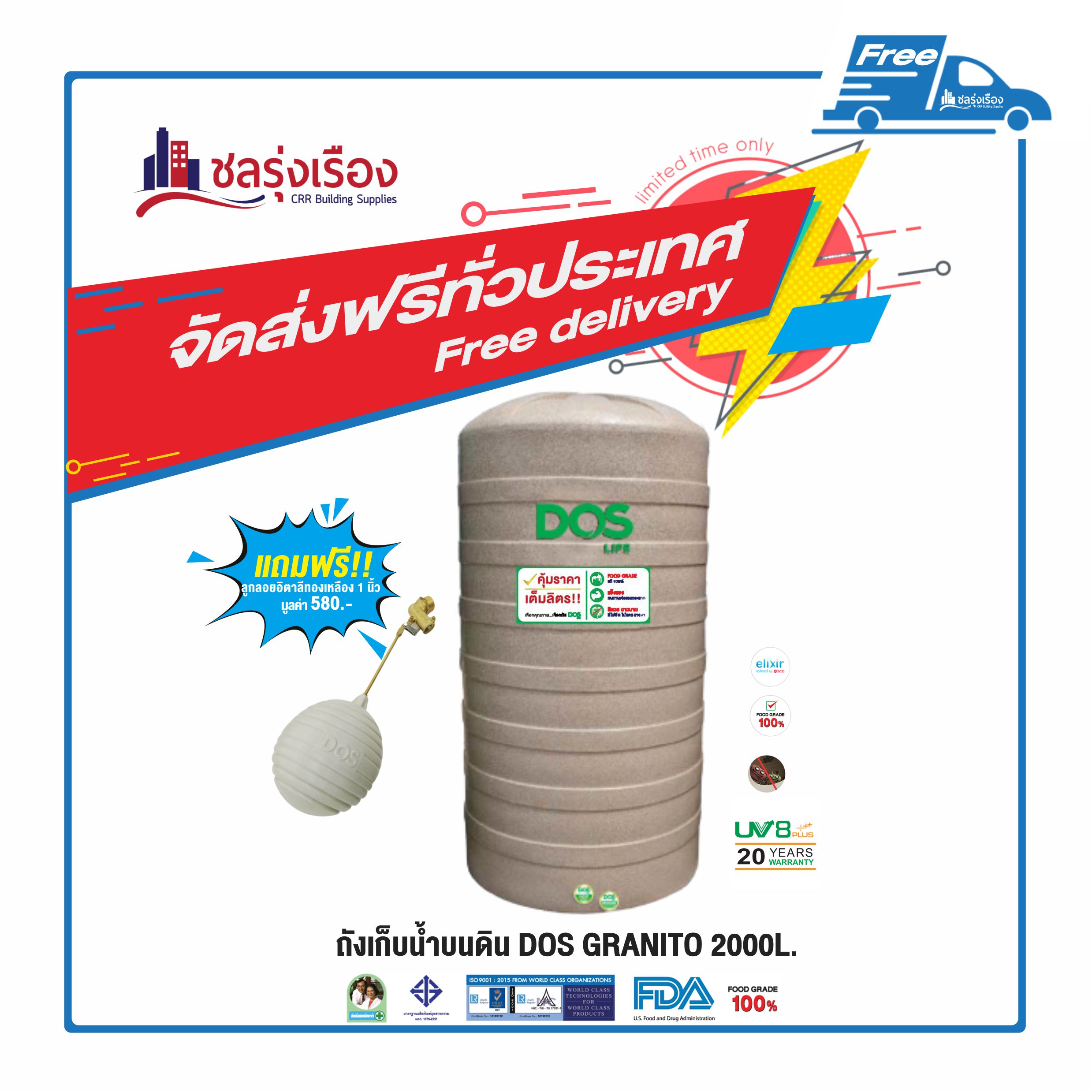 DOS ถังเก็บน้ำบนดิน รุ่น GRANITO สี Sandy Brown (SB) GRANITO สี Sandy Brown (SB) 2000 ลิตร - บจ ...
