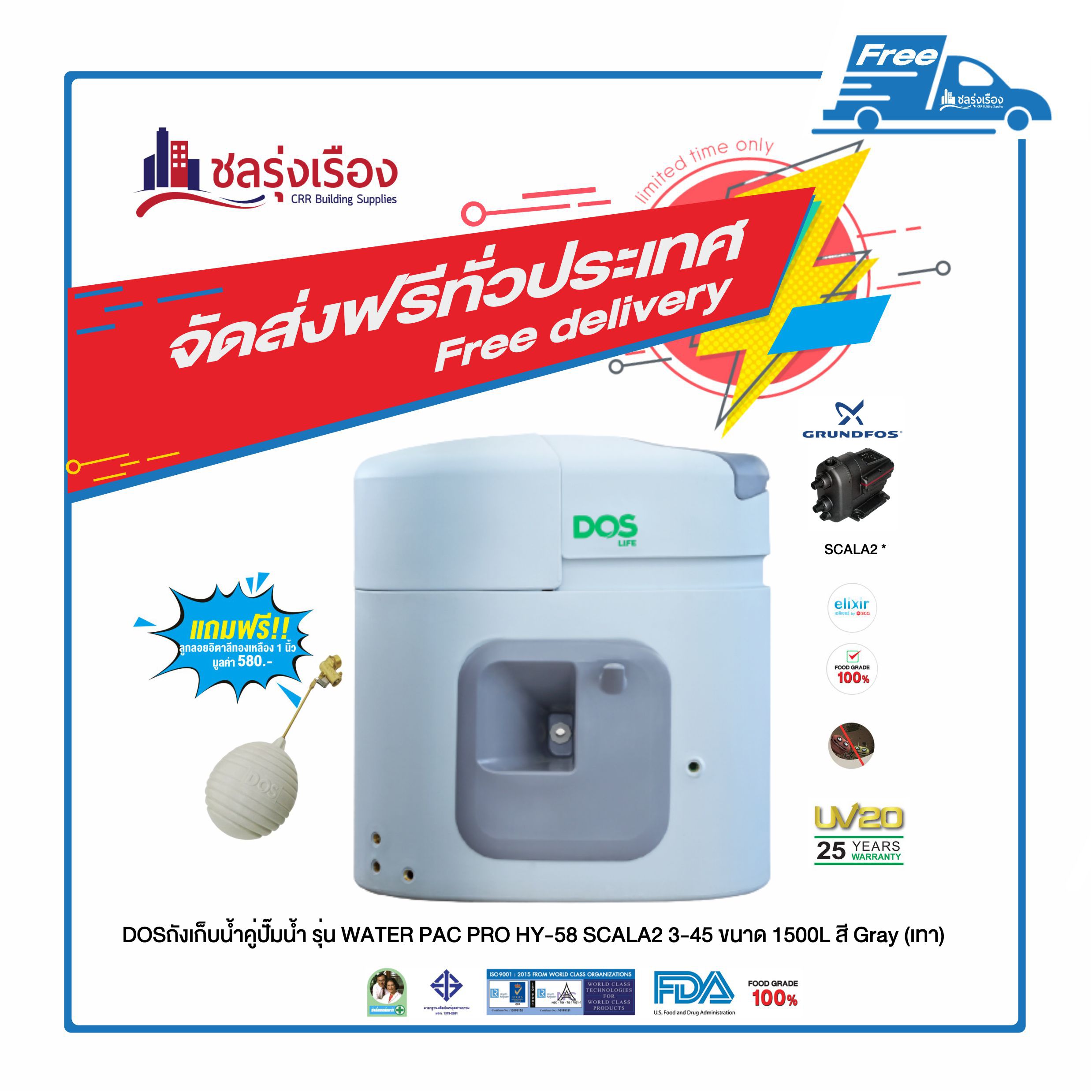 DOS ถังเก็บน้ำคู่ปั๊มน้ำ รุ่น WATER PAC PRO HY58 SCALA 23-45 ขนาด 1500 ...