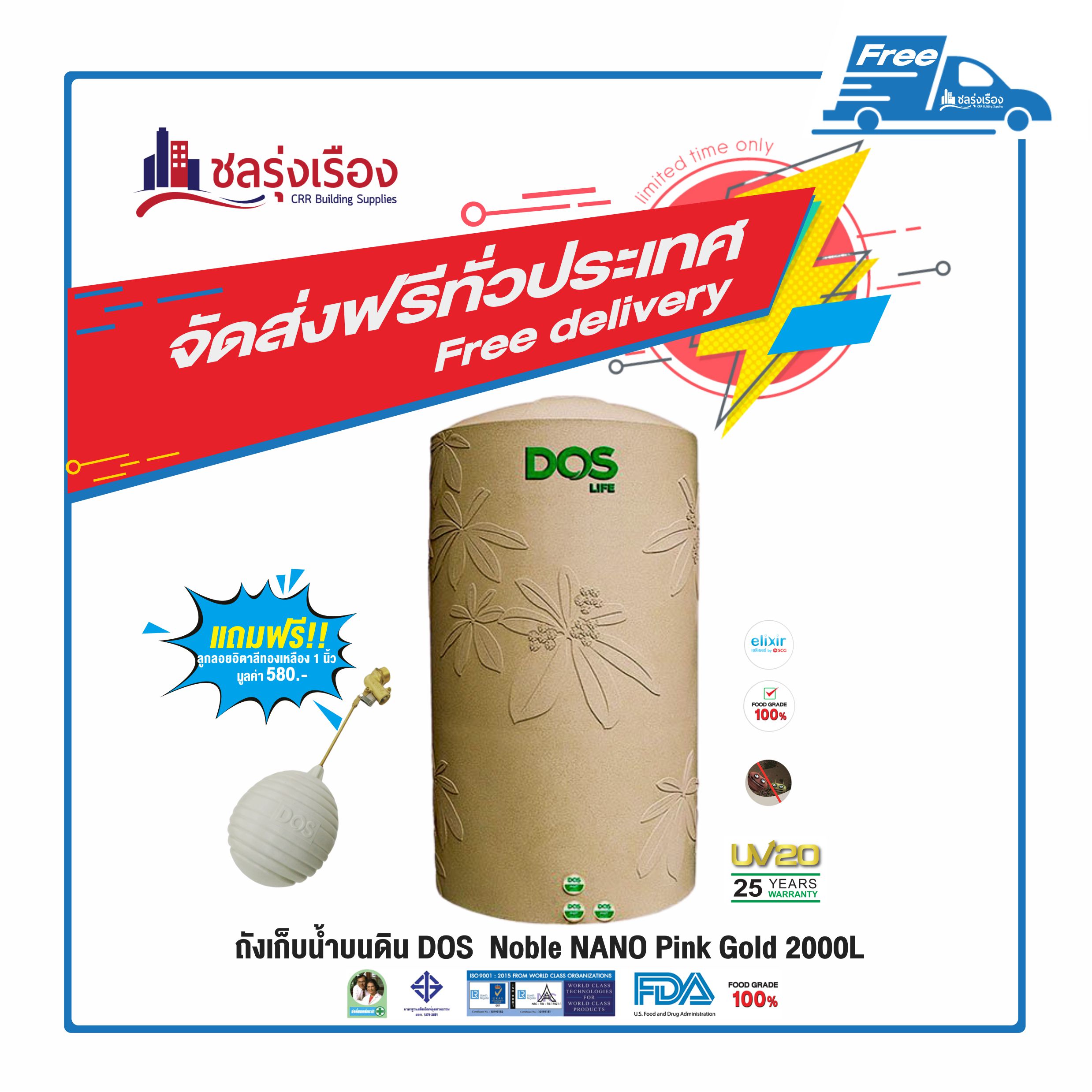 DOS ถังเก็บน้ำบนดิน รุ่น NOBLE NANO (HY-46/PG) ขนาด 2000L สี Pink Gold ...