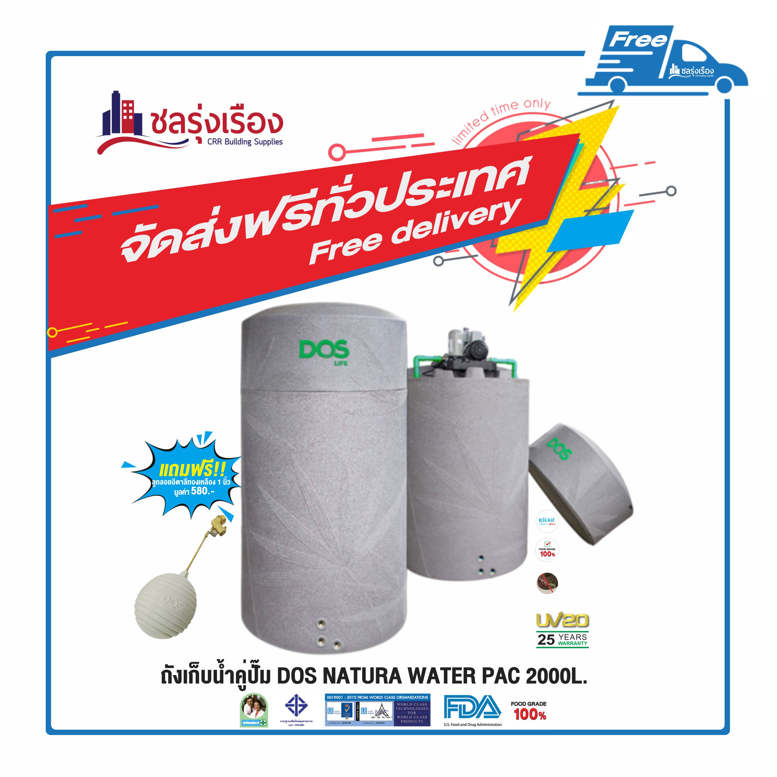 DOS ถังเก็บน้ำคู่ปั๊มน้ำ รุ่น WATER PAC PRO รุ่น WATER PAC PRO HY-58 ...