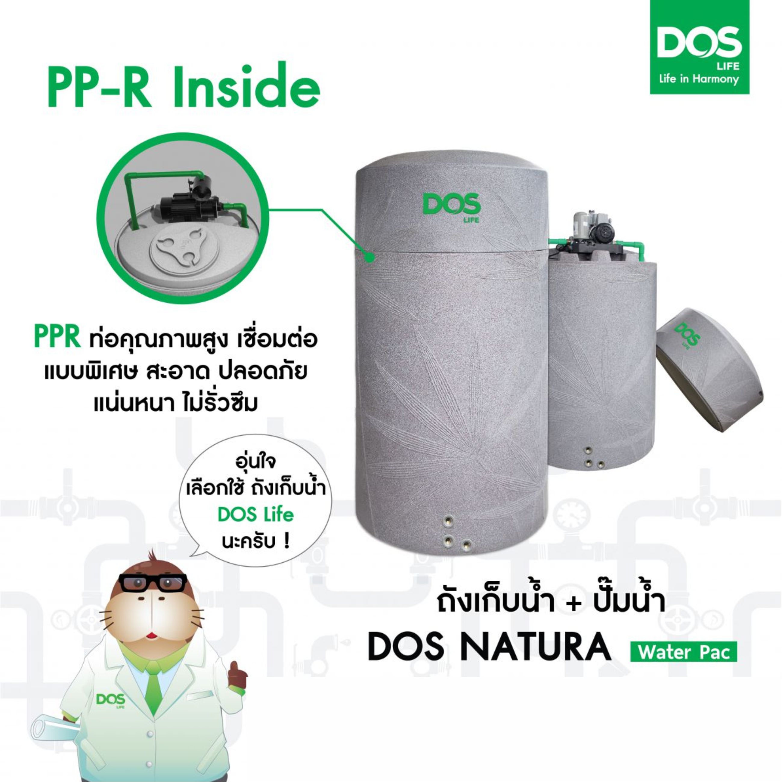 DOS ถังเก็บน้ำคู่ปั๊ม รุ่น NATURA WATER PAC ขนาด 700L. +ปั๊มฮิตาชิ WM ...