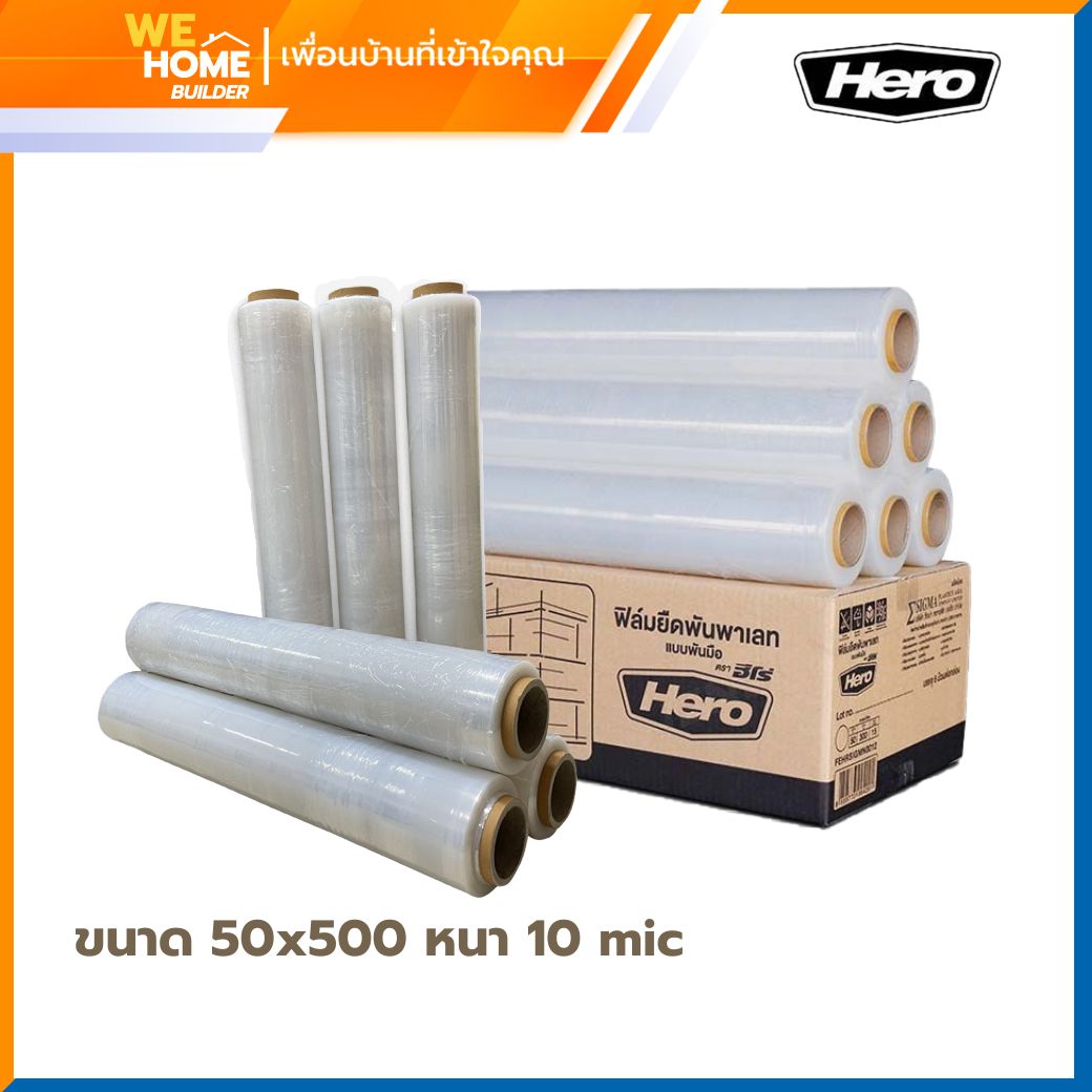 HERO ฟิมล์ยืดใส พลาสติกแรป ฟิล์มแรปห่อสินค้า ฟิล์มยืดพันสิ่งของ 50x500 ...