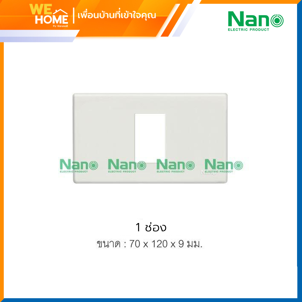 NANO แผงหน้ากาก ขอบเหลี่ยม NANO-400 สีขาว 1 ช่องNANO-400-1 - บริษัท วนาวัฒน์วัสดุ จำกัด - ThaiPick
