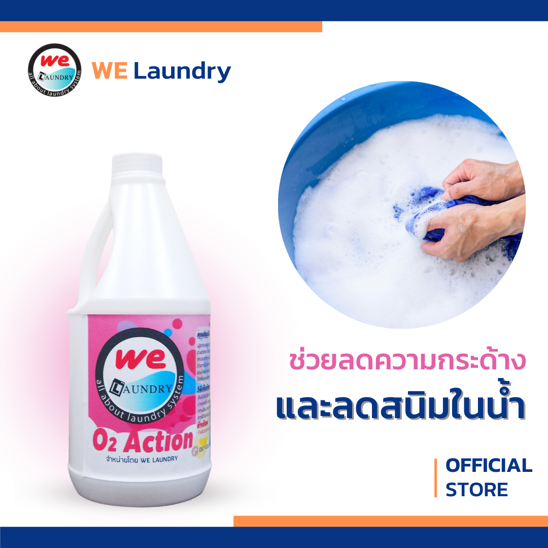 Welaundry O2 Action น้ำยาโอทู ผลิตภัณฑ์ขจัดคราบสำหรับผ้าสีและผ้าขาว ขนาด 4 ลิตร ขนาด 1 ลิตร ...