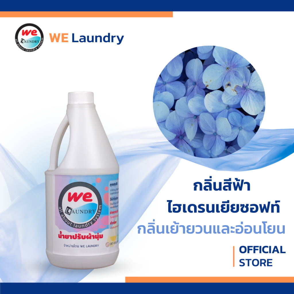 Welaundry น้ำยาปรับผ้านุ่ม ขนาด 1 ลิตร ทำให้ผ้านุ่ม ไม่ลีบติดตัวขณะสวมใส่ สีม่วง ลาเวนเดอร์,1 ...
