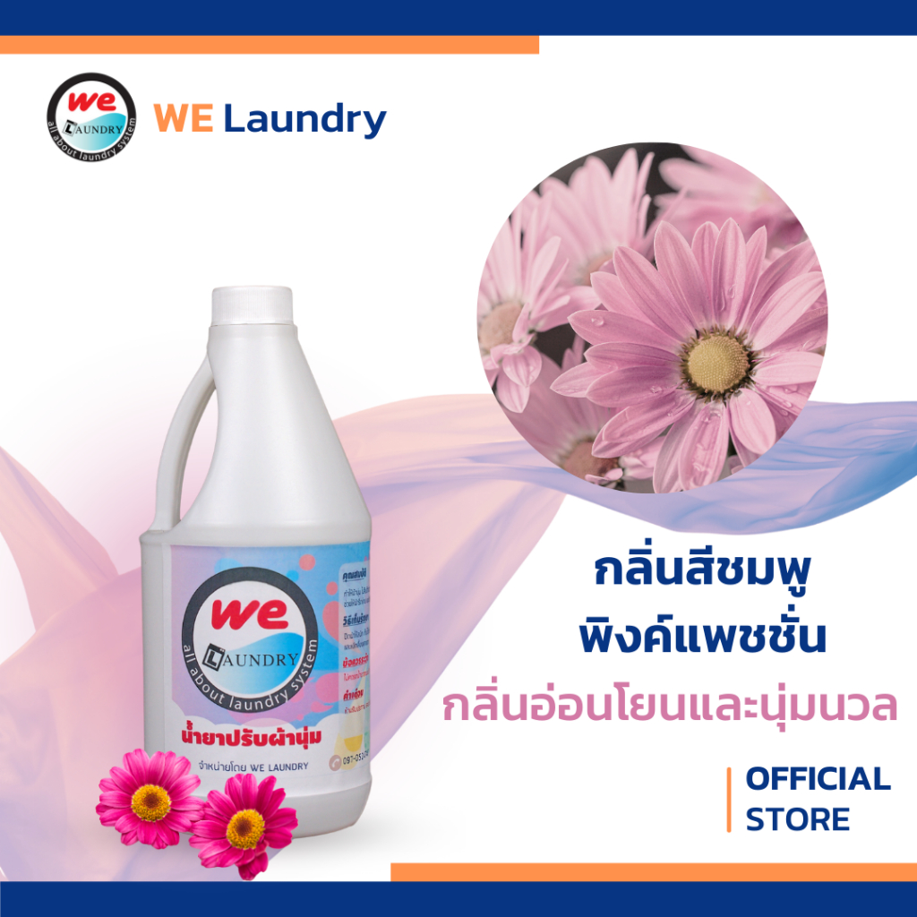 Welaundry น้ำยาปรับผ้านุ่ม ขนาด 1 ลิตร ทำให้ผ้านุ่ม ไม่ลีบติดตัวขณะสวมใส่ สีม่วง ลาเวนเดอร์,1 ...