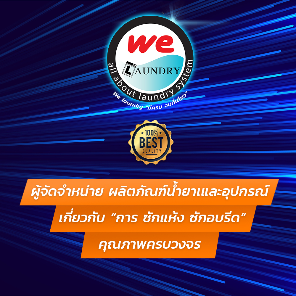 Welaundry น้ำยาปรับผ้านุ่ม ทำให้ผ้านุ่ม ไม่ลีบติดตัวขณะสวมใส่ ขนาด 4 ลิตร สีฟ้า ไฮเดรนเยีย ...