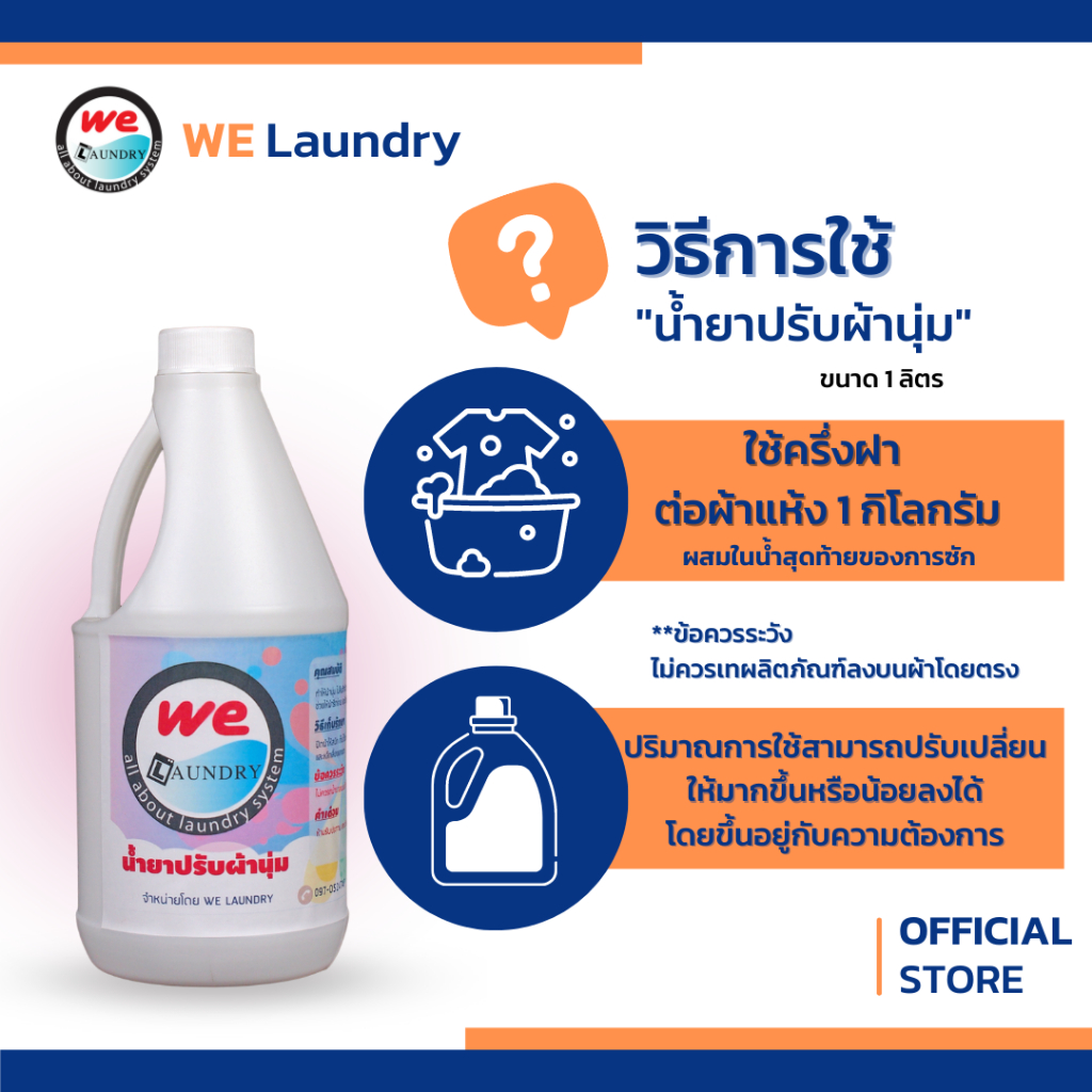 Welaundry น้ำยาปรับผ้านุ่ม ขนาด 1 ลิตร ทำให้ผ้านุ่ม ไม่ลีบติดตัวขณะสวมใส่ สีม่วง ลาเวนเดอร์,1 ...