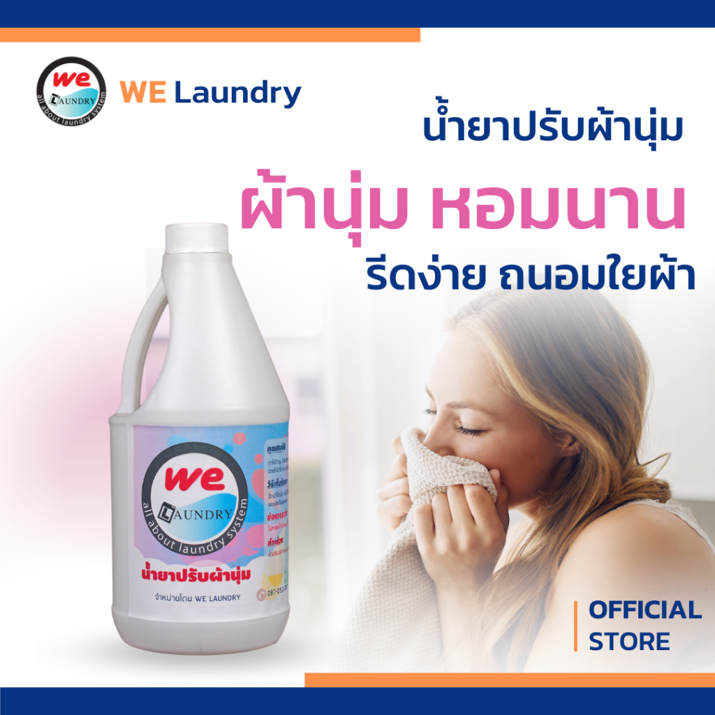 Welaundry น้ำยาปรับผ้านุ่ม ขนาด 1 ลิตร ทำให้ผ้านุ่ม ไม่ลีบติดตัวขณะสวมใส่ สีม่วง ลาเวนเดอร์,1 ...