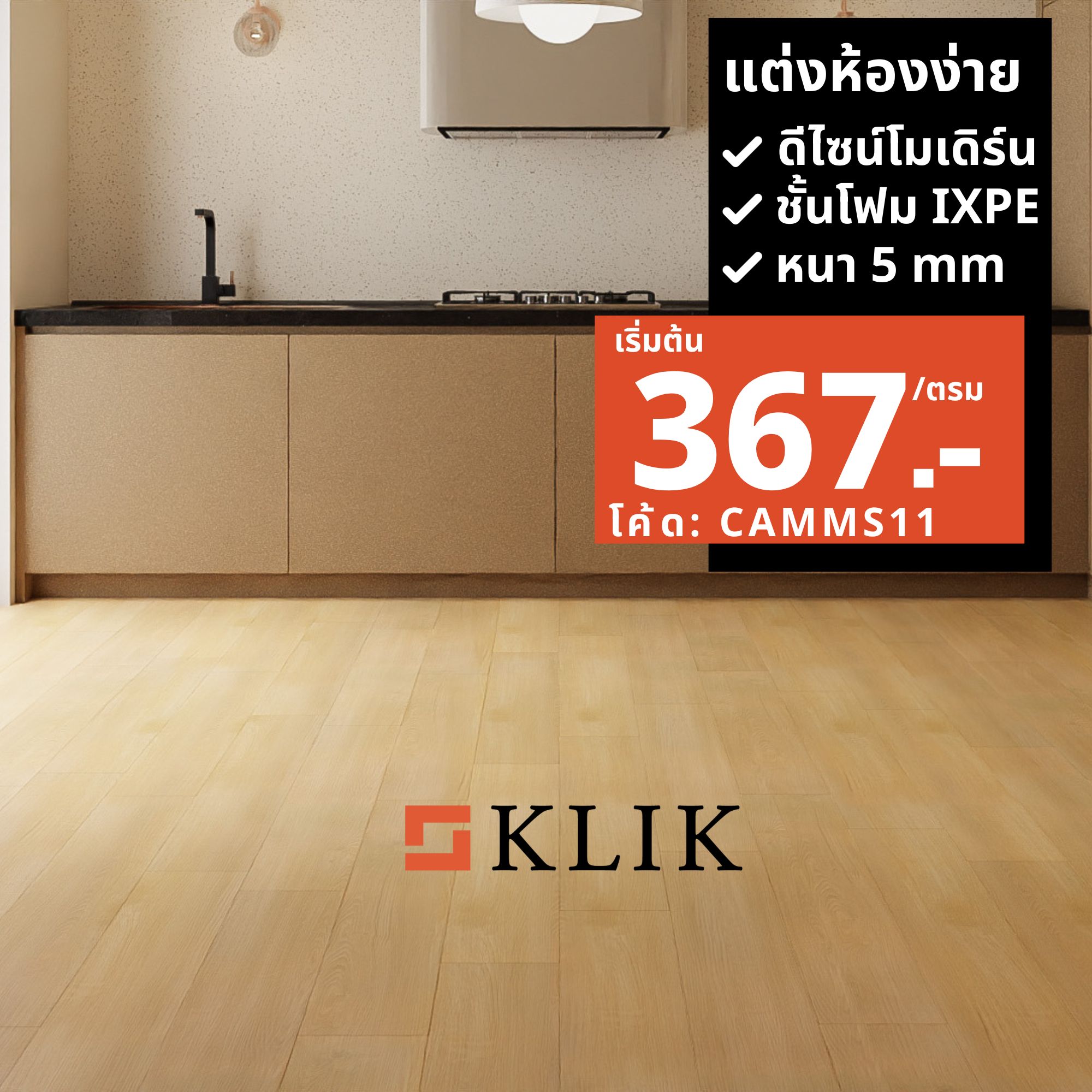 SMARTMATT SPC ลายก้างปลา - SMARTMATT PRO 6 มม. ขนาด 12.7x62 ซม. 1.7323 sq.m./box ELEGANT MAPLE ...