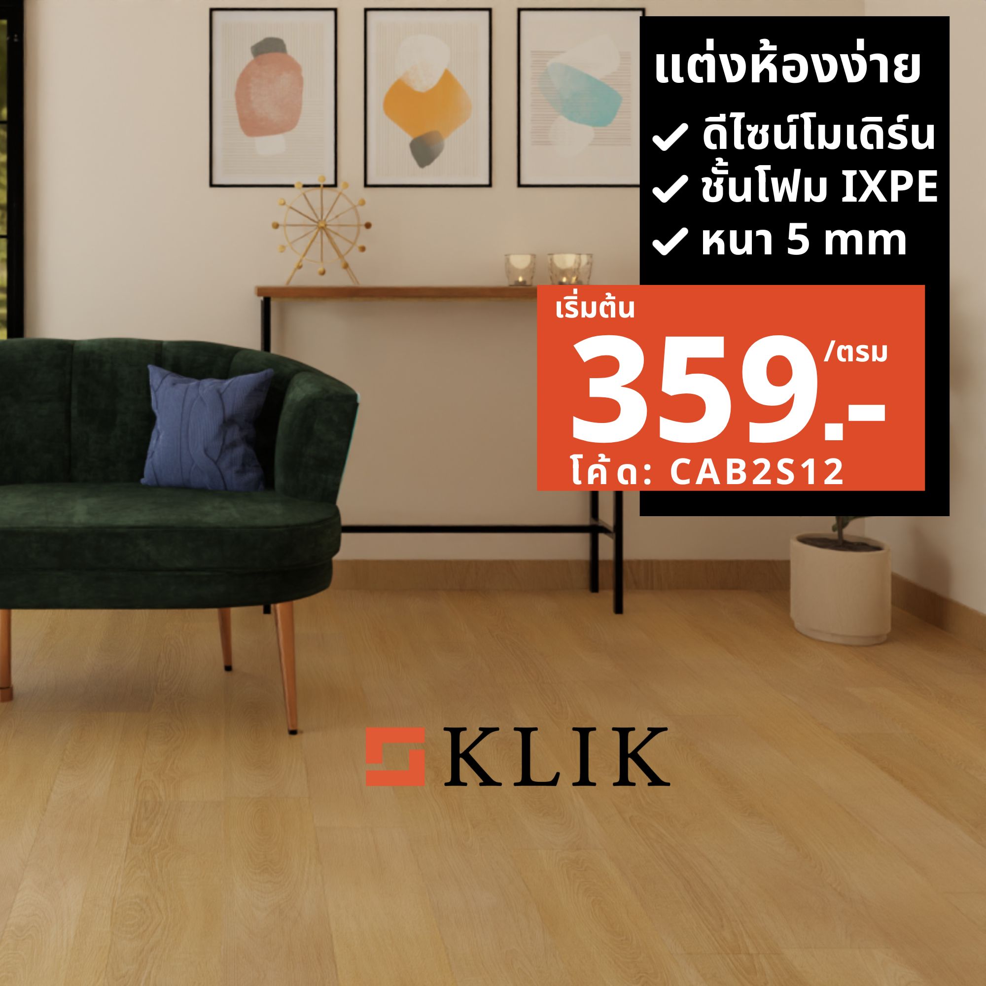KLIK Floor พื้น SPC คลิกล๊อค ขนาด 5 mm. สี Light Oak 01 สี Light Oak 01 ...
