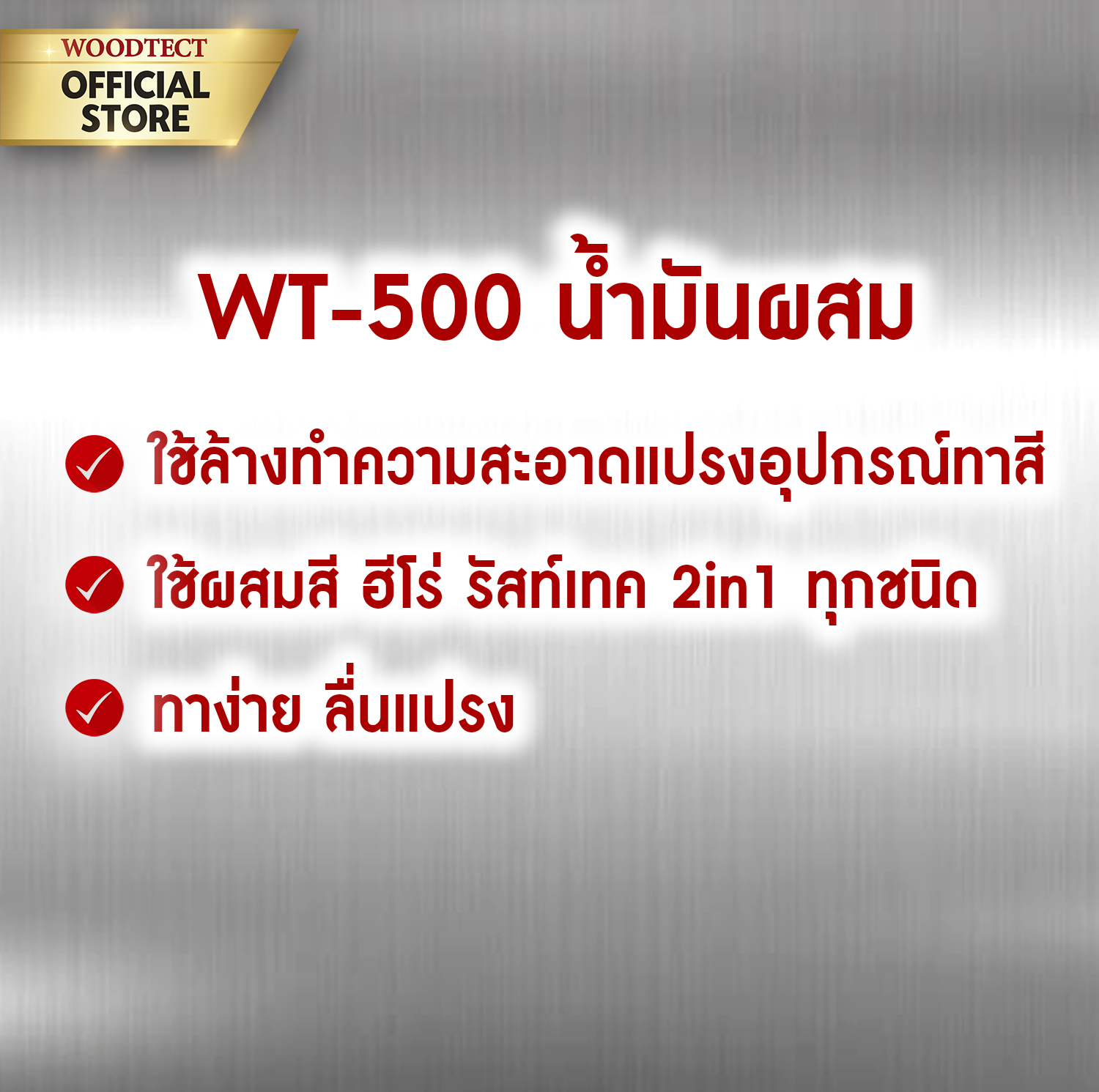 Hero ทินเนอร์ WT-500 สำหรับ สีฮีโร่ 2in1 WT-500 ทินเนอร์ แกลลอน 3 ลิตร ...