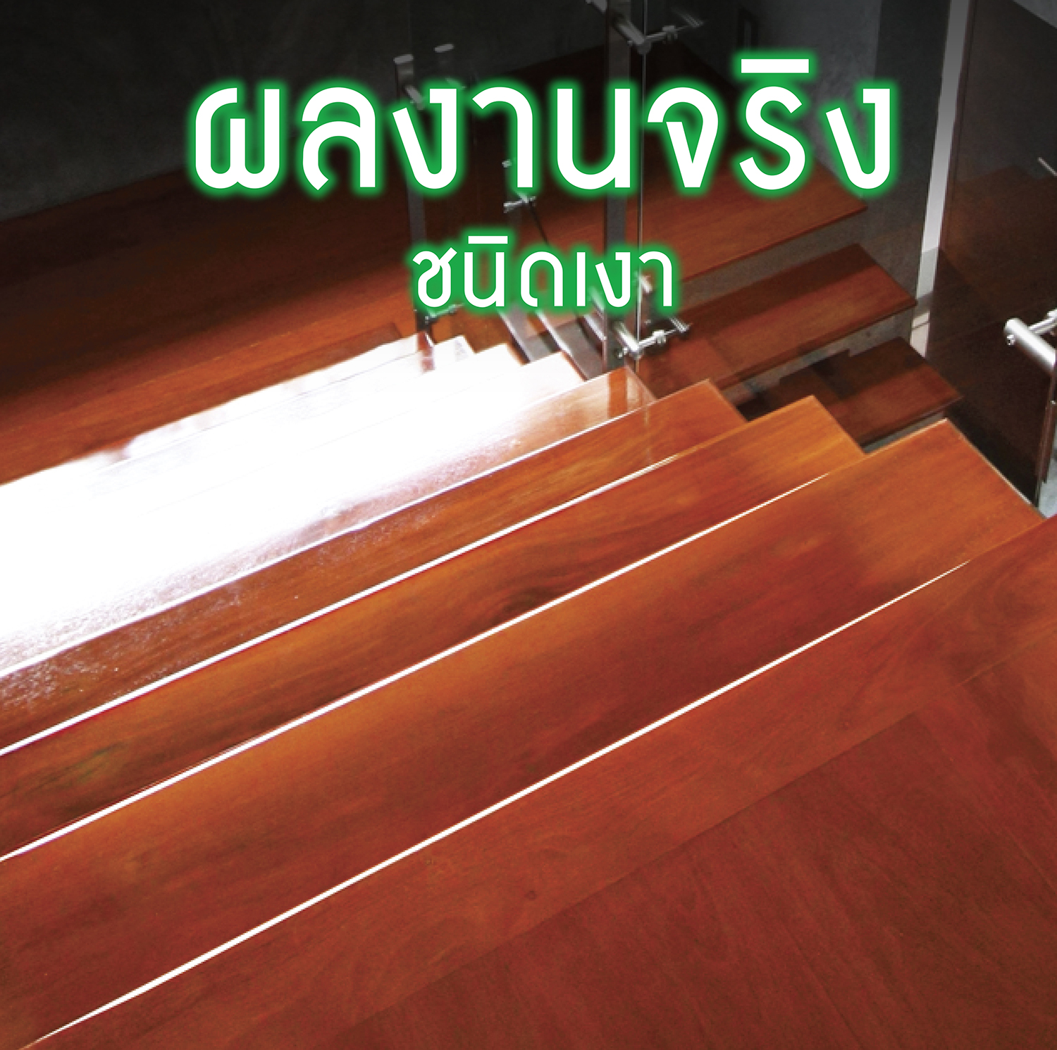 เคมเกลซ โพลียูรีเทน Z051 ชนิดเงา-ภายในทนUV (สีใส) CHEMGLAZE ...