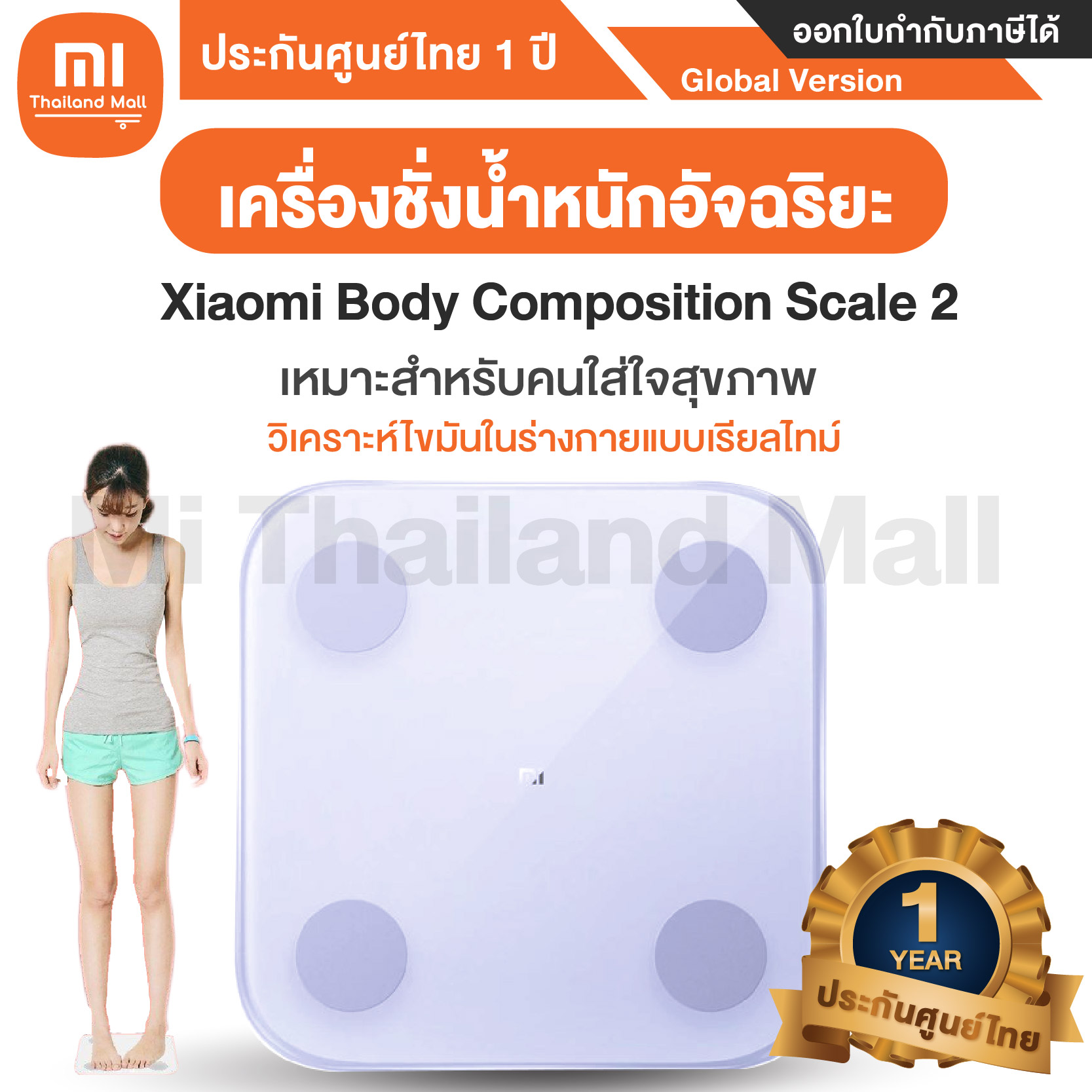 Xiaomi Body Composition Scale 2 เครื่องชั่งน้ำหนักอัจฉริยะ - Global ...
