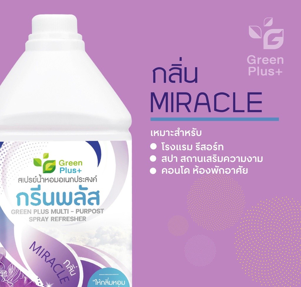 Greenplus สเปรย์หอมอเนกประสงค์ กลิ่นมิราเคิล normal กลิ่นมิราเคิล - บริษัท เพาเวอร์พลัส อินฟินิท ...