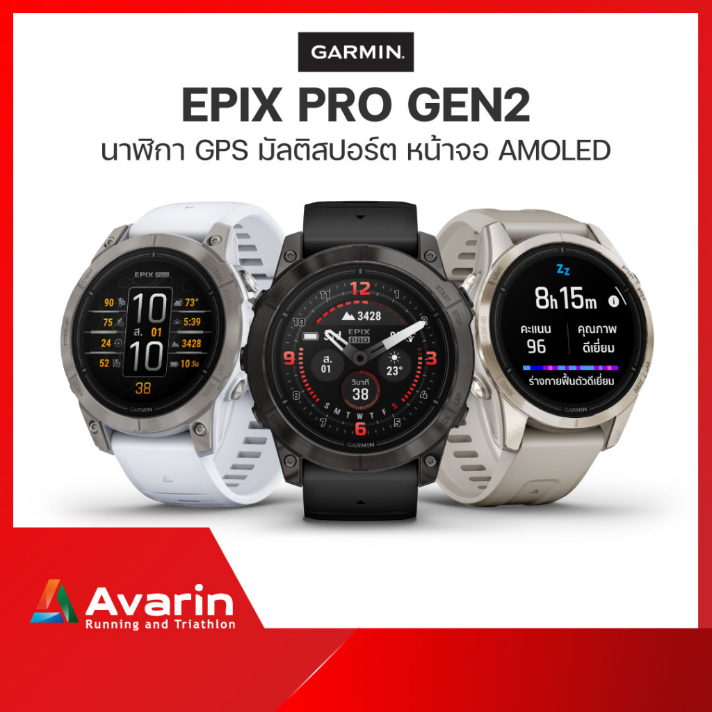 Garmin Epix Pro (ฟรีของแถม) สมาร์ทวอทซ์พรีเมี่ยม GPS หน้าจอ AMOLED ระบบ ...