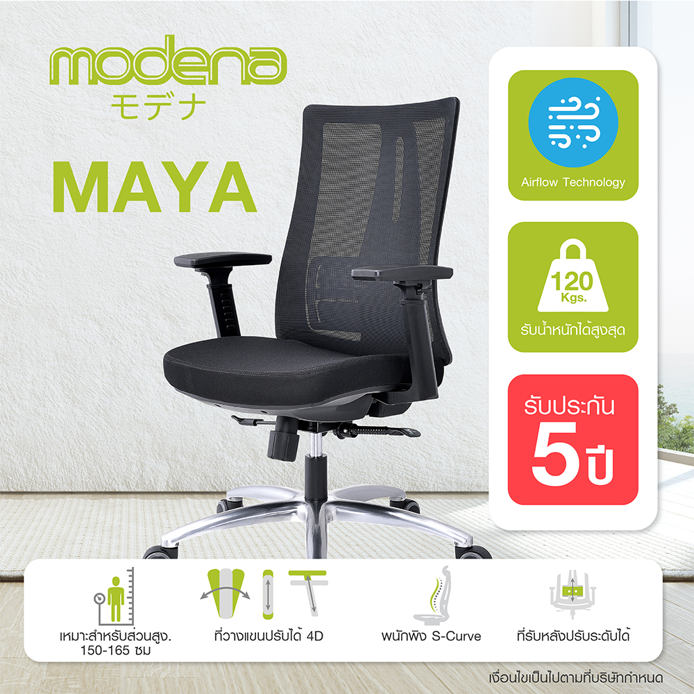 MODENA เก้าอี้สำนักงาน รุ่น Maya ดำ ที่พักแขนปรับระดับได้ 4 ทิศทาง ดำ ...